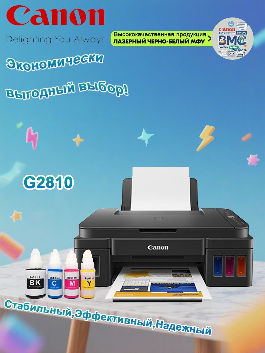 МФУ Струйное МФУ струйное Canon PIXMA G2810 . НОВЫЙ, черный матовый ...