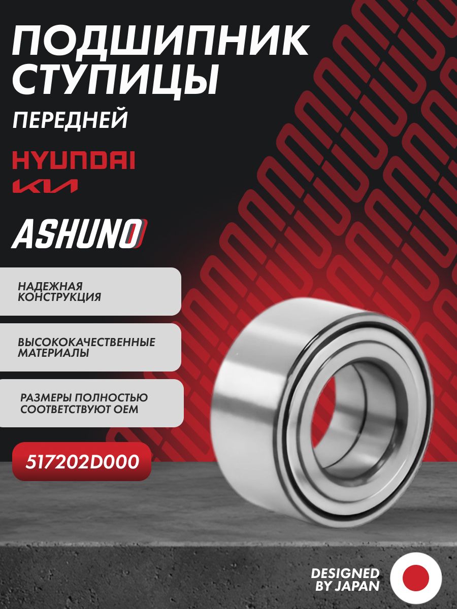Подшипник ступицы передней Kia Cerato , Hyundai Elantra , Matrix ...