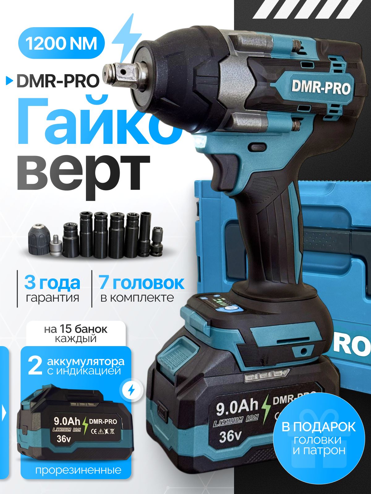 Гайковерт аккумуляторный DMR-PRO Ударный / Гайковерт 1200 NM купить на ...
