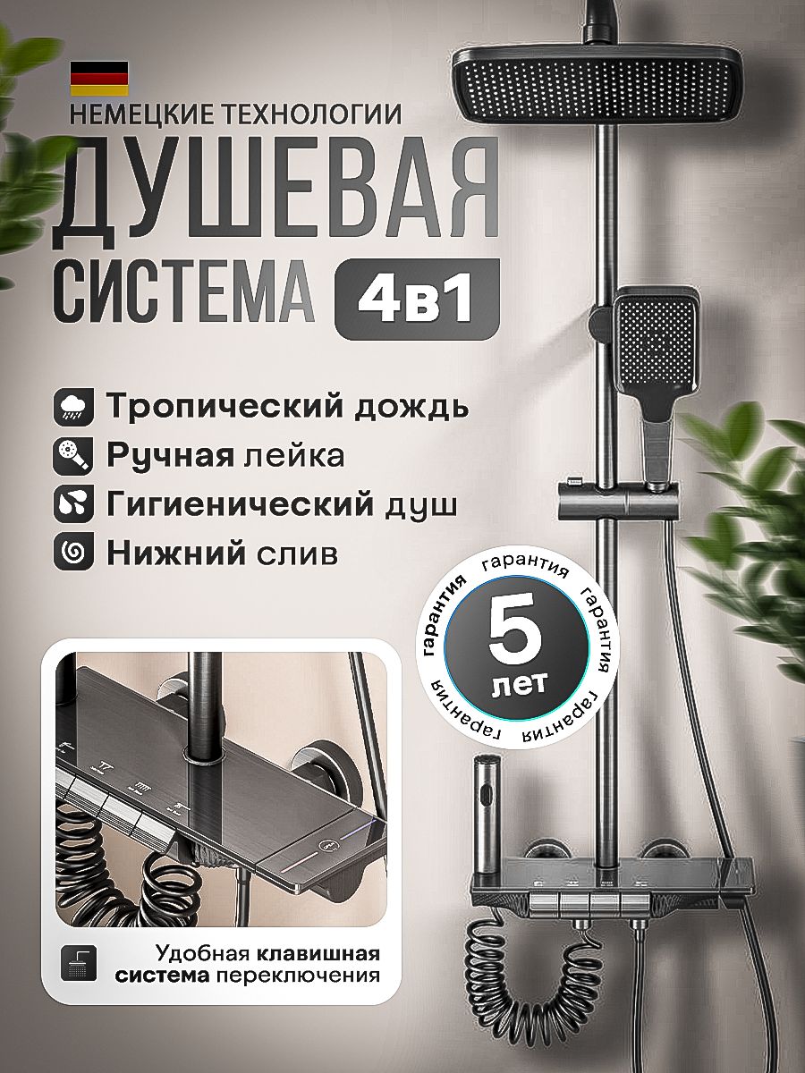 Душевая система Dornfeld Aqua Prime с тропическим и гигиеническим душем купить на OZON по низкой ...