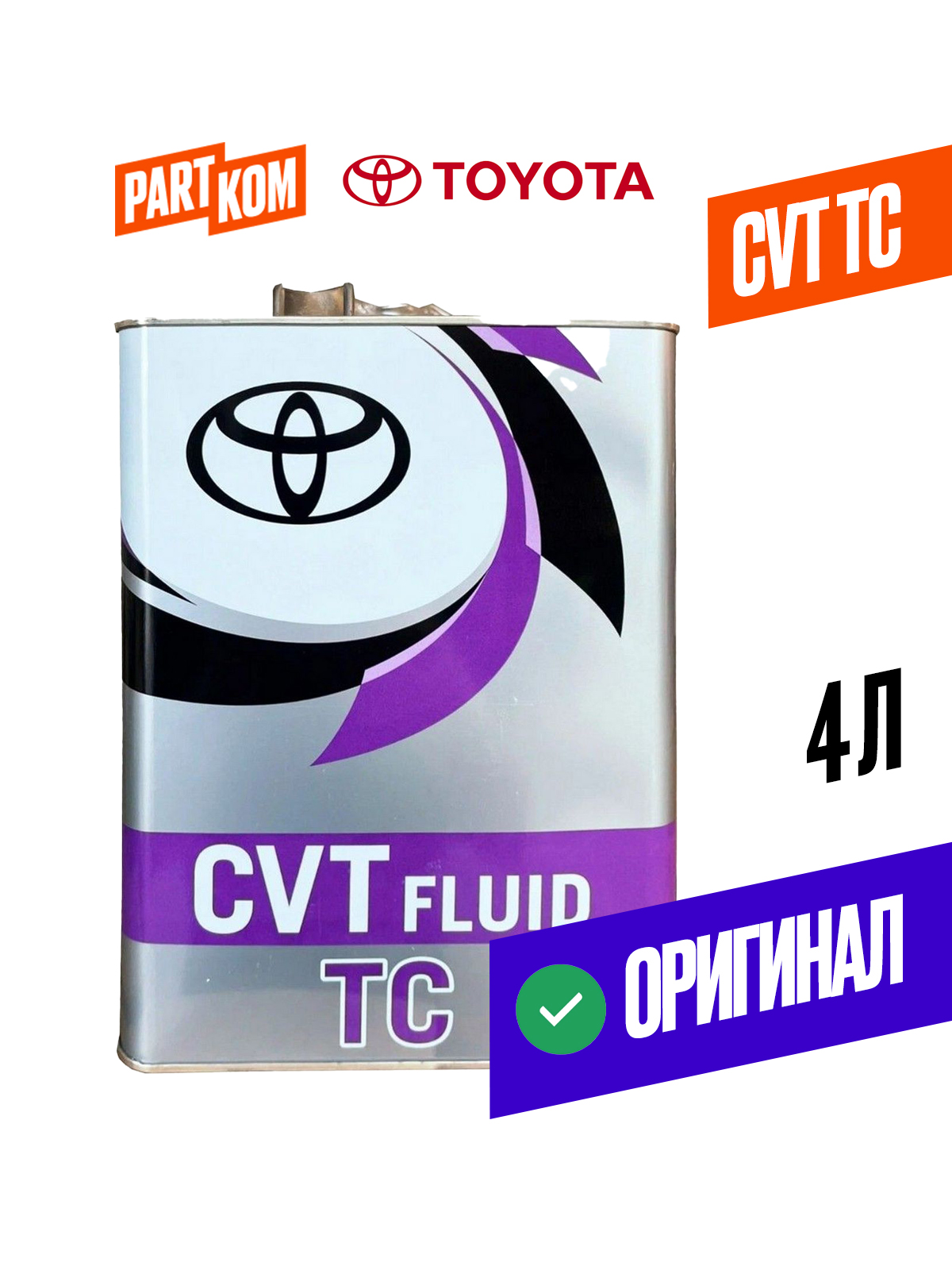 Масло трансмиссионное синтетическое CVT TC 4л, Toyota 0888602905 купить ...