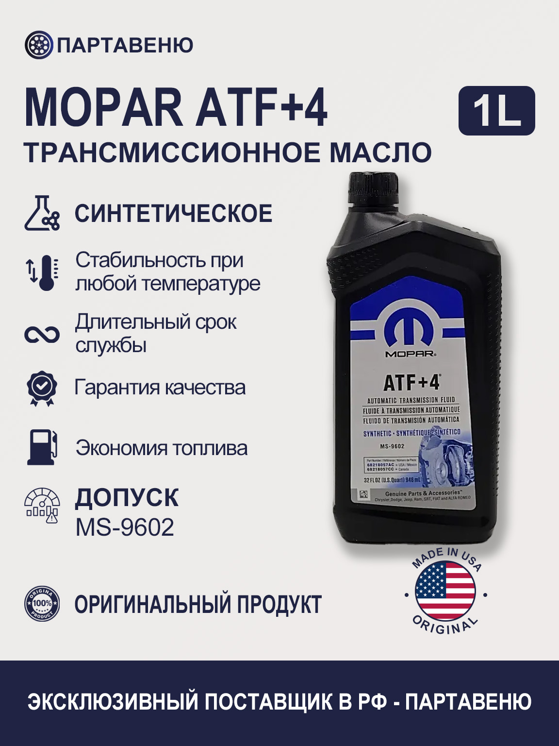 Трансмиссионное масло MOPAR ATF+4 1L купить на OZON по низкой цене ...