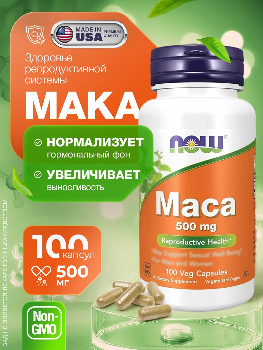 Мака 500 мг, MACA 100 капсул для тестостерона купить на OZON по низкой ...