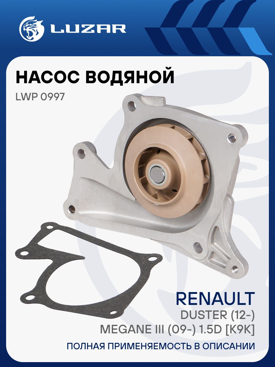 Насос водяной для автомобилей Renault Duster (12 )/Megane III (09 ) 1 ...