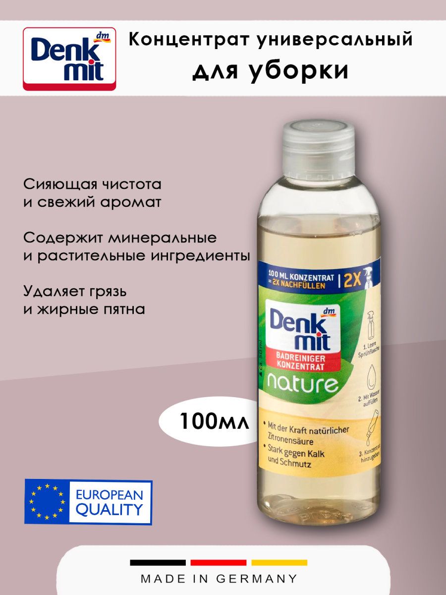Концентрат универсальный для уборки дома DenkMit - Nature, 100 мл, 1 шт ...