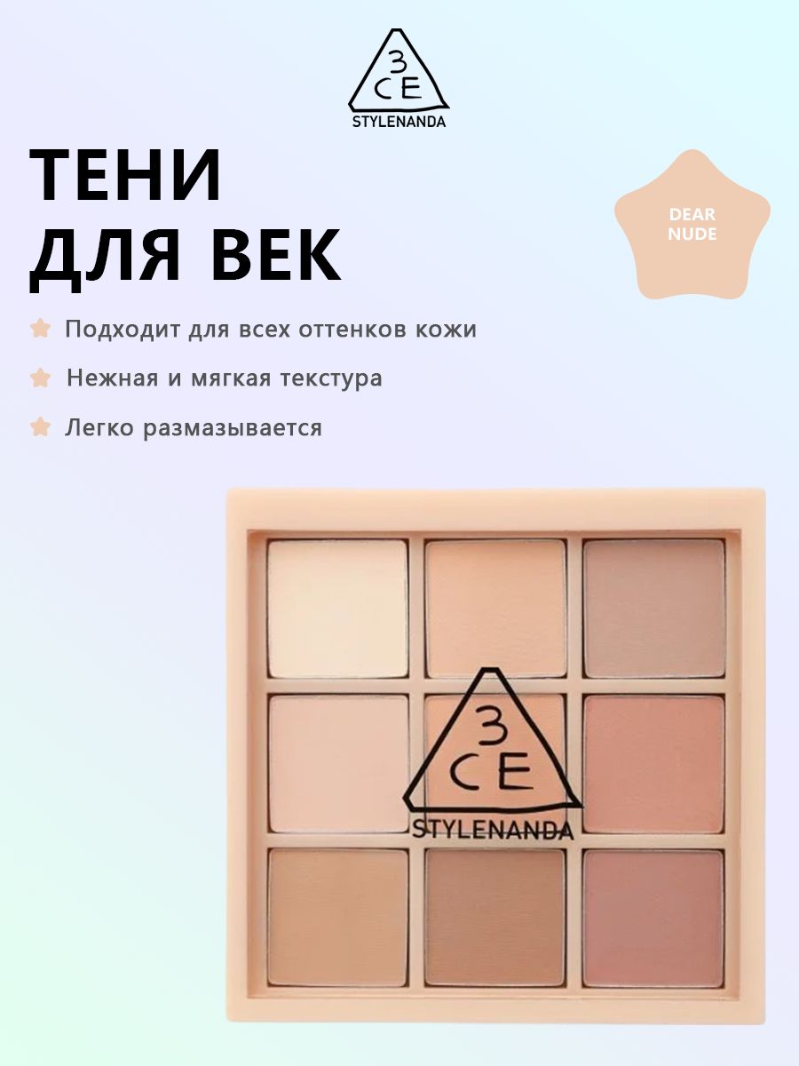 тени для век 3CE Multi Eye Color Palette - Dear Nude купить на OZON по ...