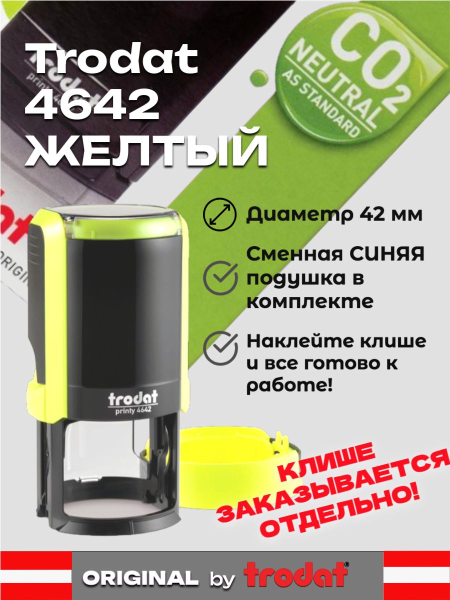 Оснастка для печати Trodat 4642, диаметр 42 мм, цвет ЖЕЛТЫЙ купить на ...