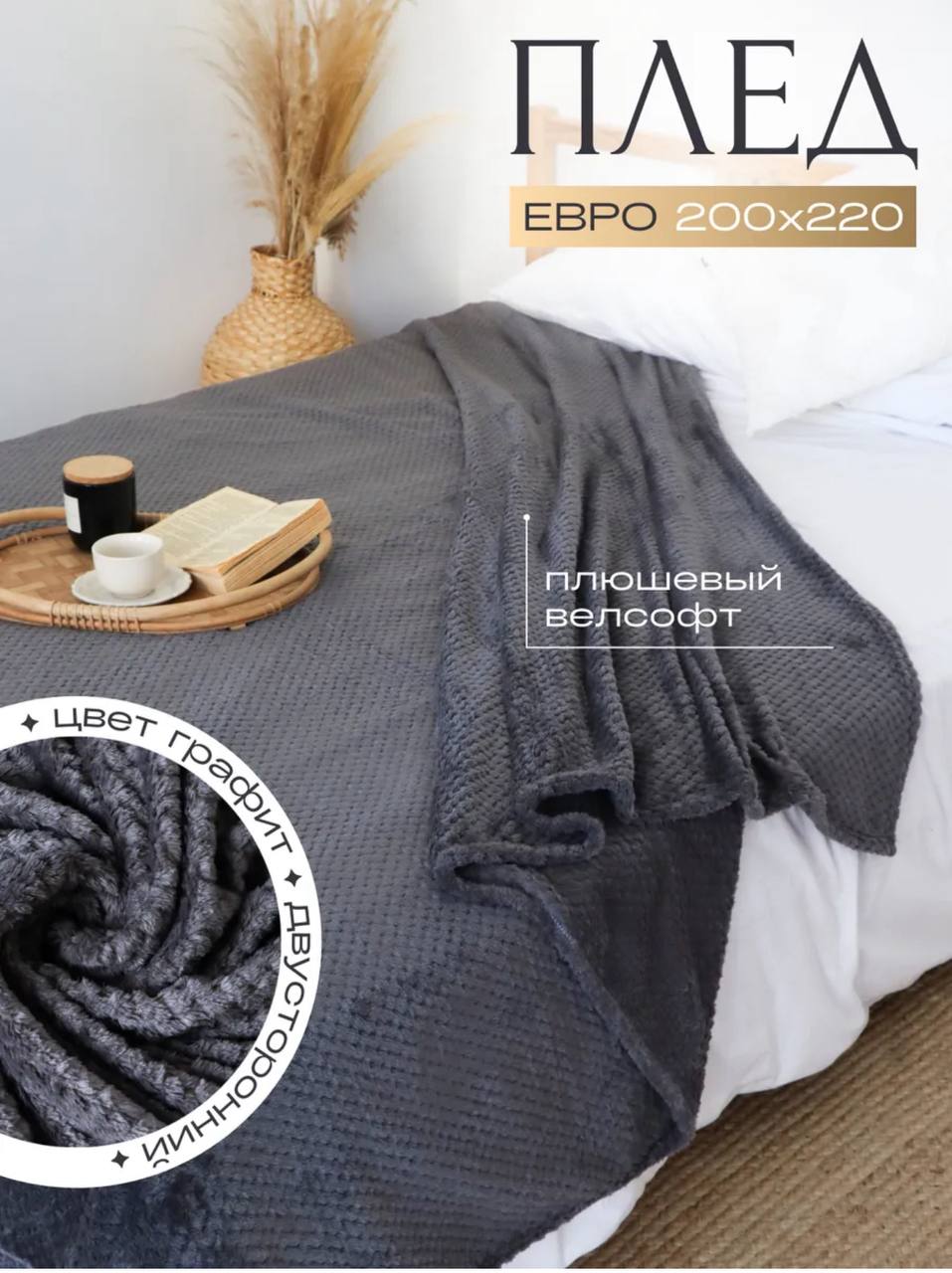 Плед плюшевый , Велсофт, 200 см х 220 см купить на OZON по низкой цене ...