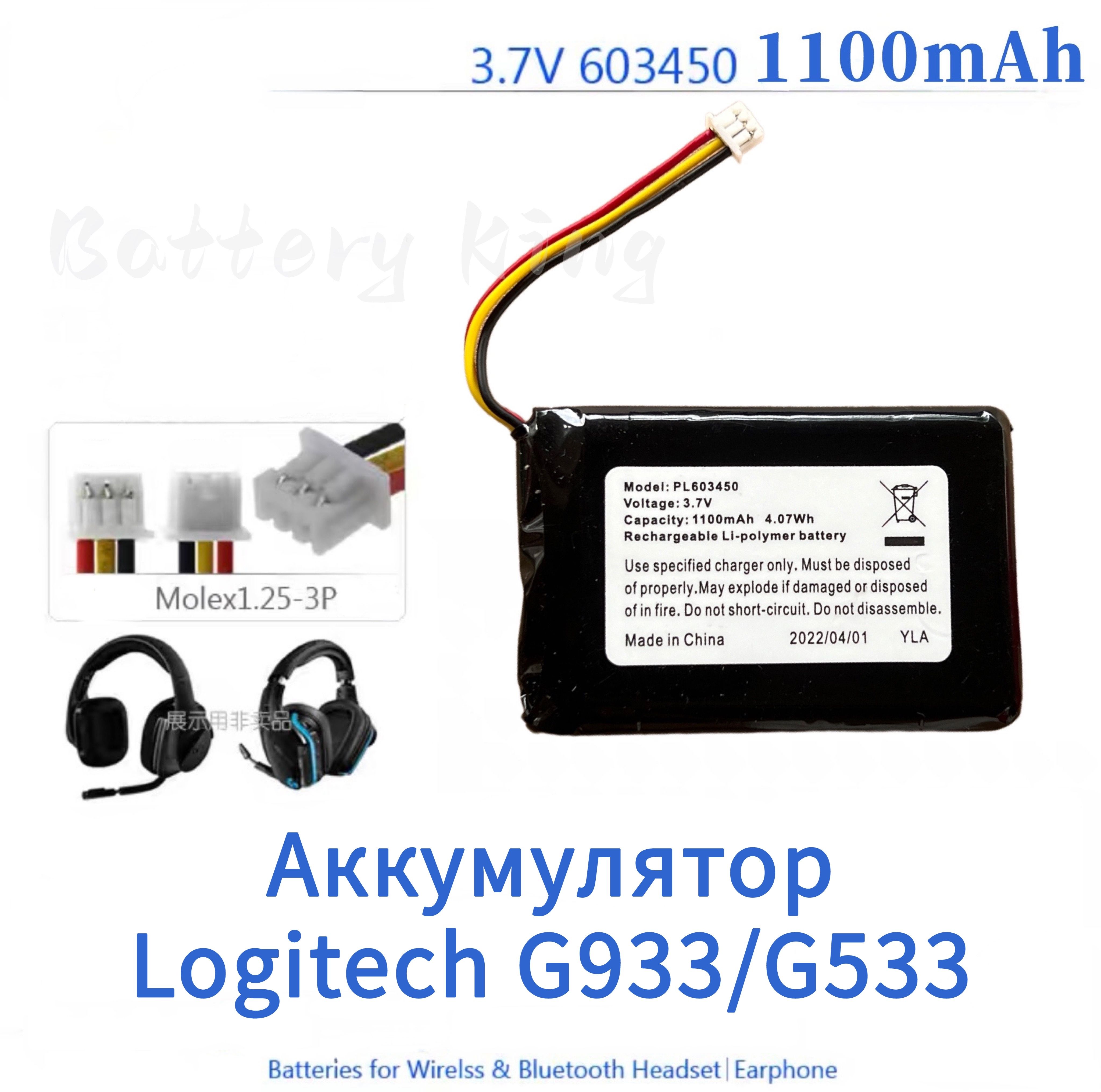 Аккумулятор для наушников Logitech G933,G533 533-000132 купить на OZON ...