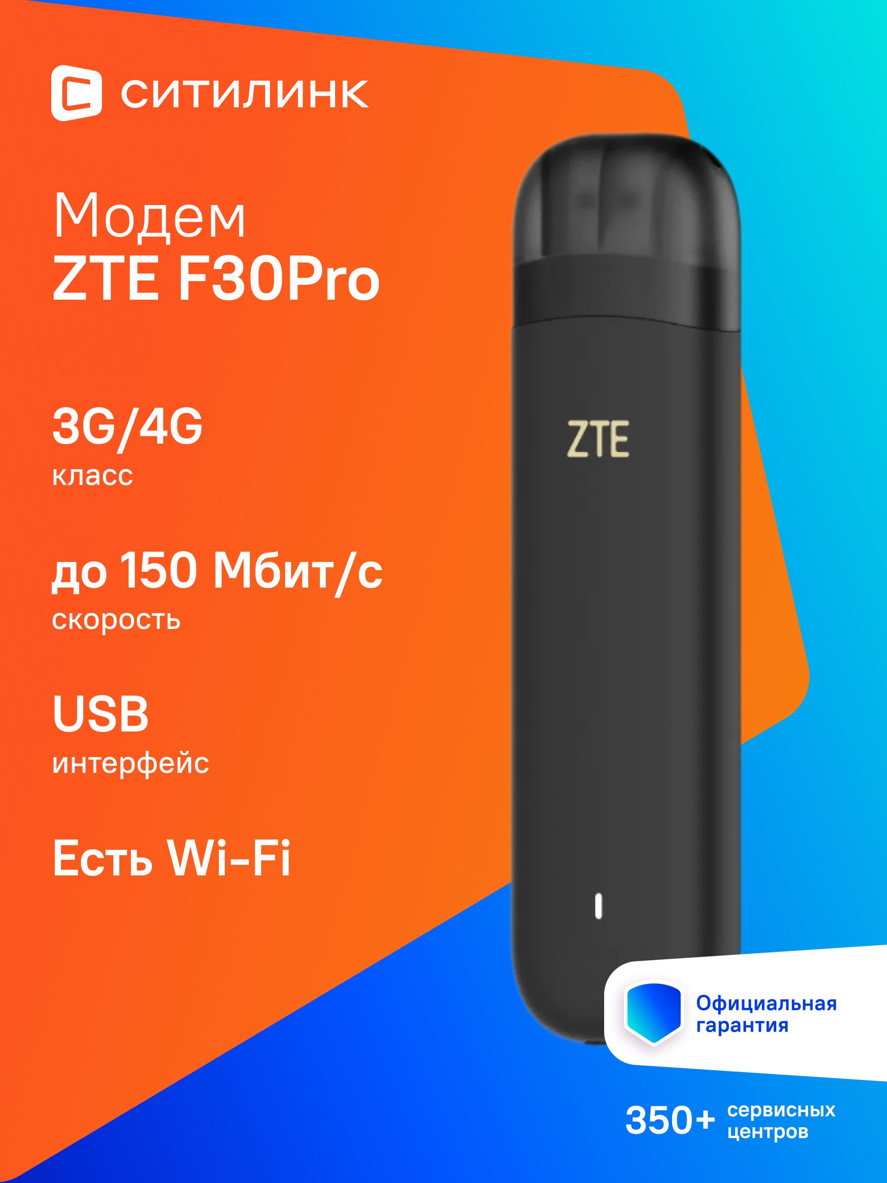 LTE Модем ZTE F30Pro USB Wi-Fi VPN Firewall +Router ext black купить на ...