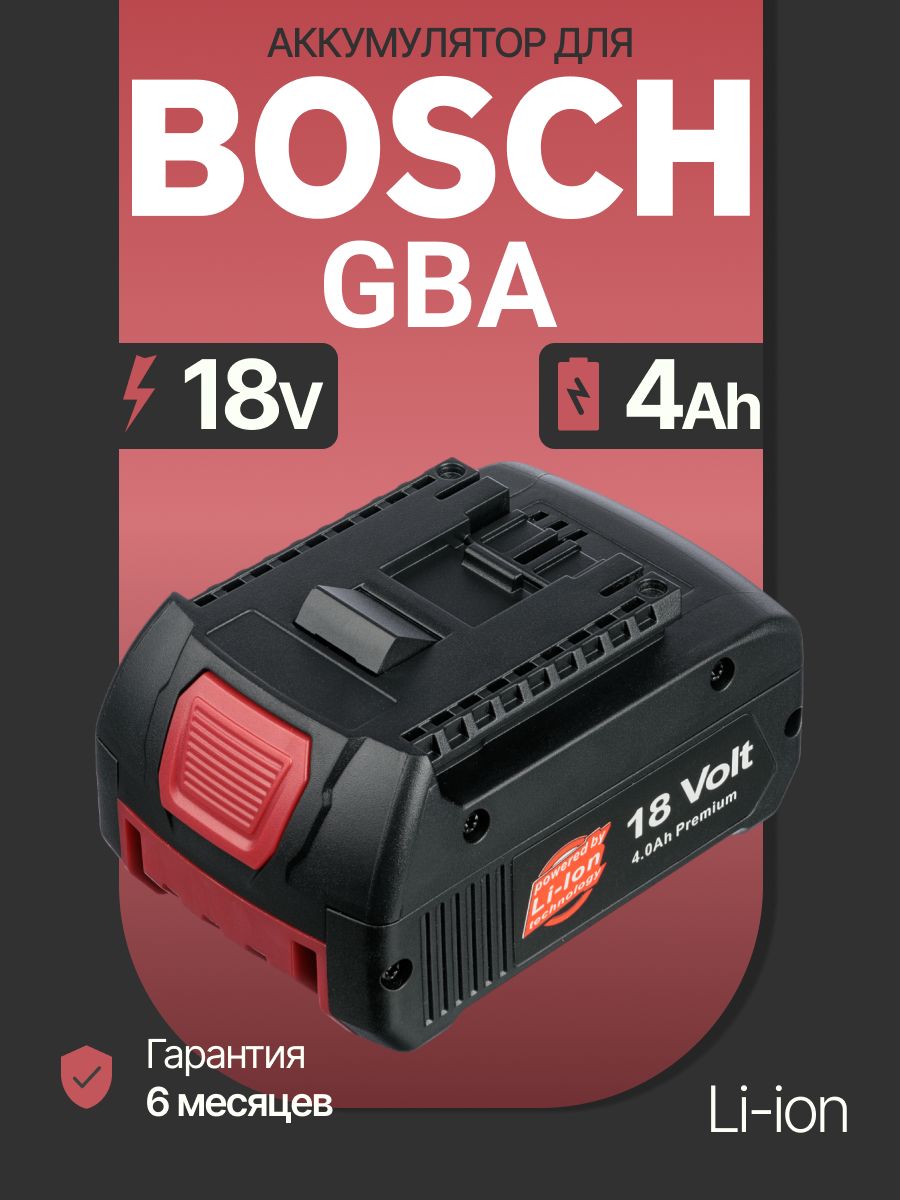 Аккумулятор для Bosch GBA 18V 4.0 Ah / 1600A019S0 c индикацией заряда ...