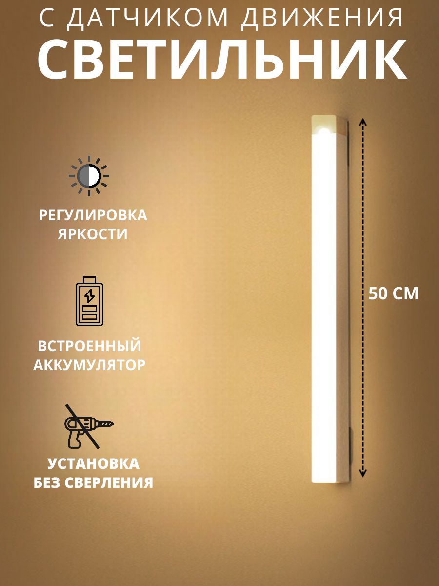 Беспроводной светодиодный светильник с датчиком движения на магнитном ...