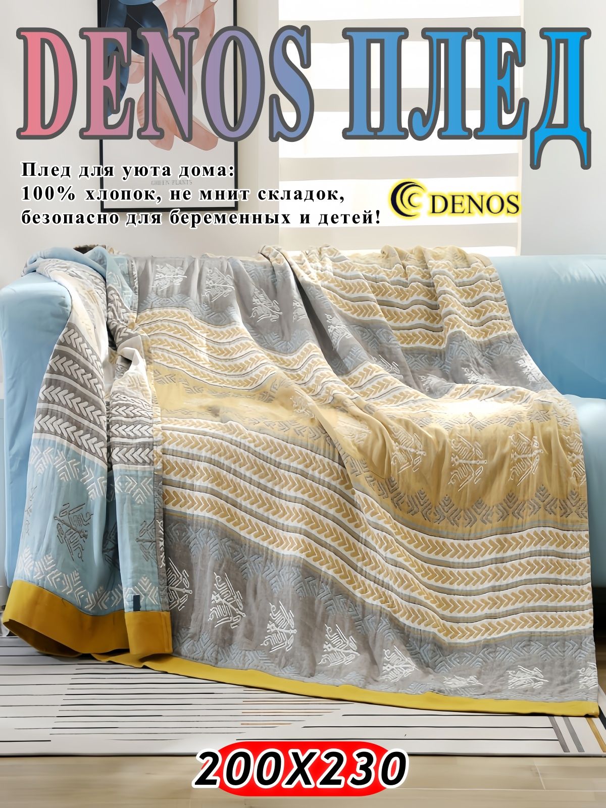 Плед , Хлопок, Муслин, 200 см х 230 см купить на OZON по низкой цене ...