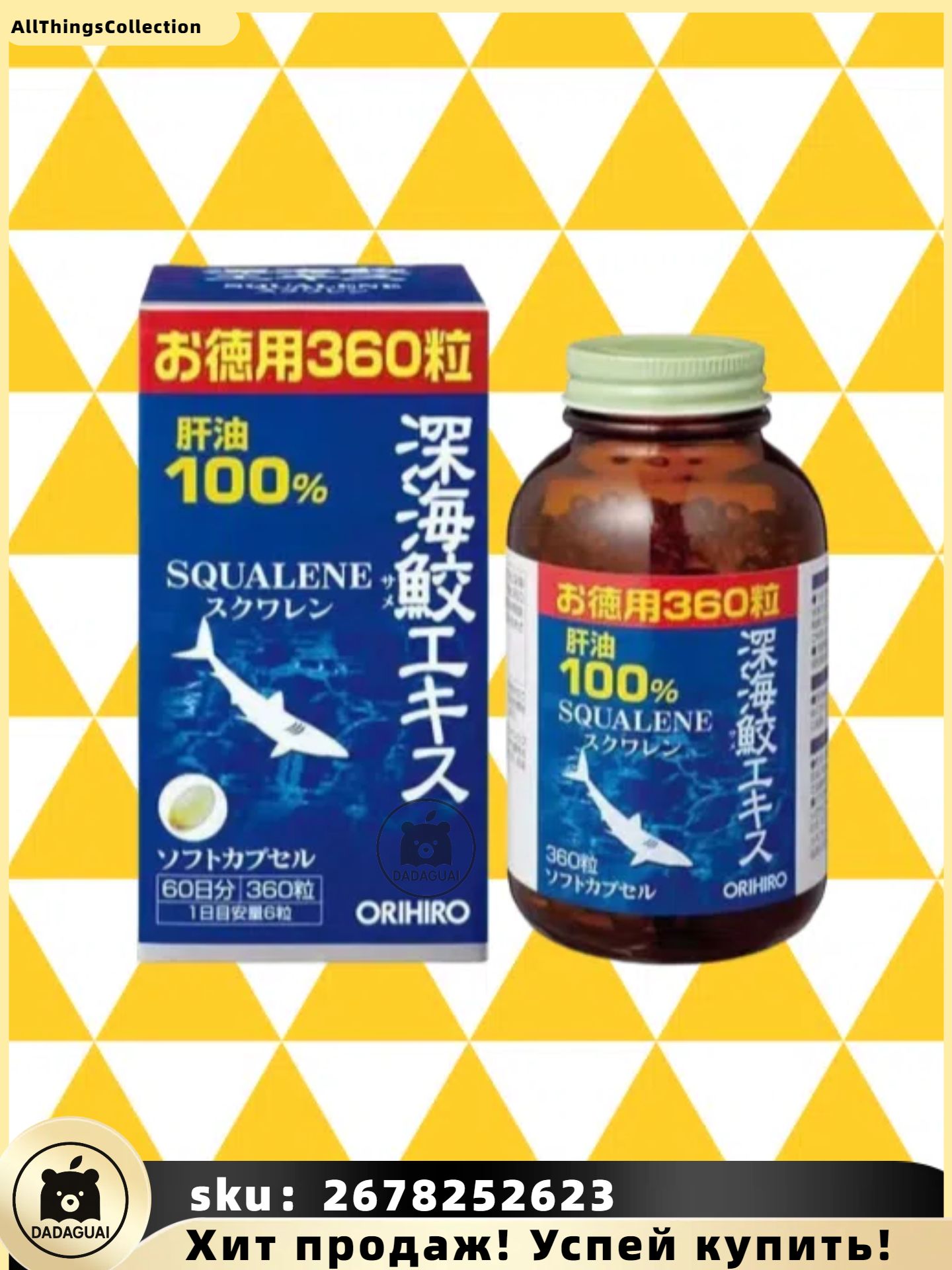 Акулий сквален японский,ORIHIRO Squalene, 360pcs купить на OZON по ...