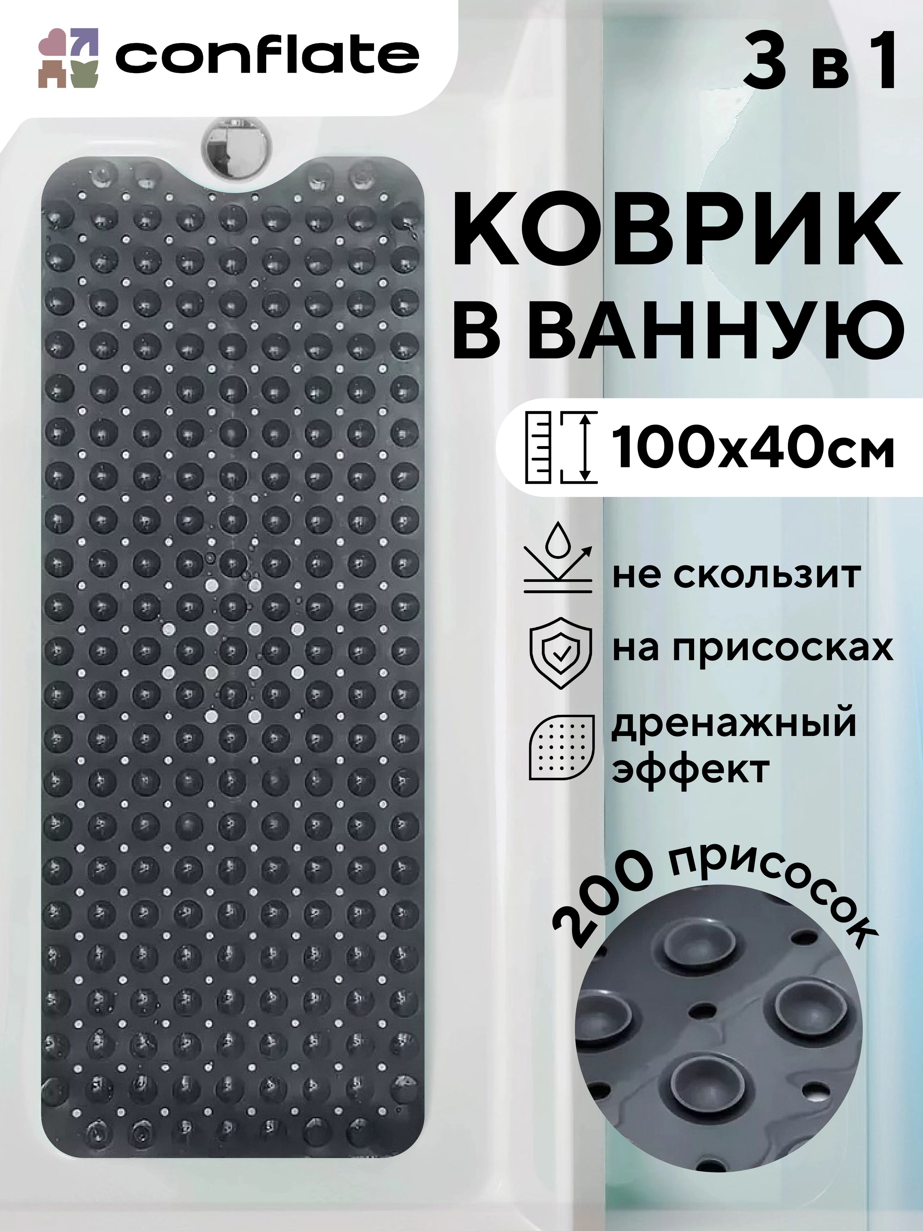 Коврикпротивоскользящий для ванны Conflate КПВ-коврики, 100х купить c ...