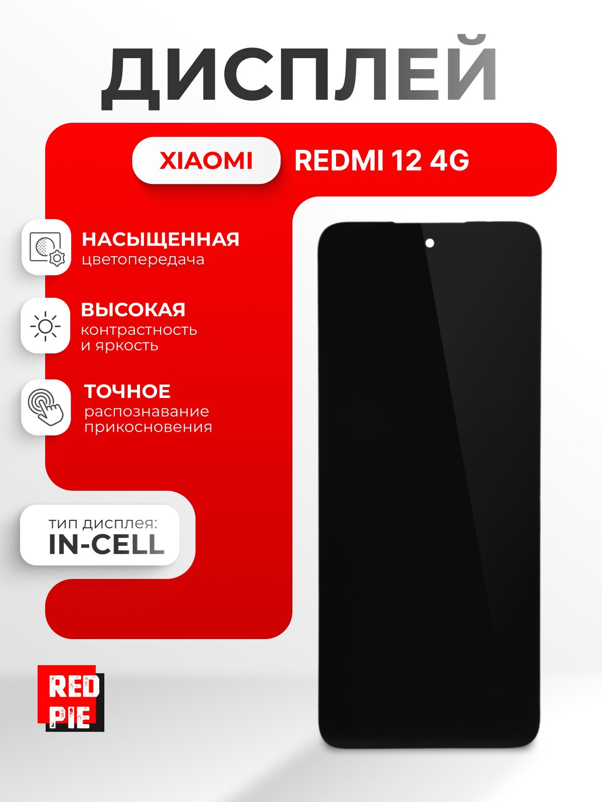 Дисплей для Xiaomi Redmi 12 4G (23053RN02Y) в сборе с тачскрином ...
