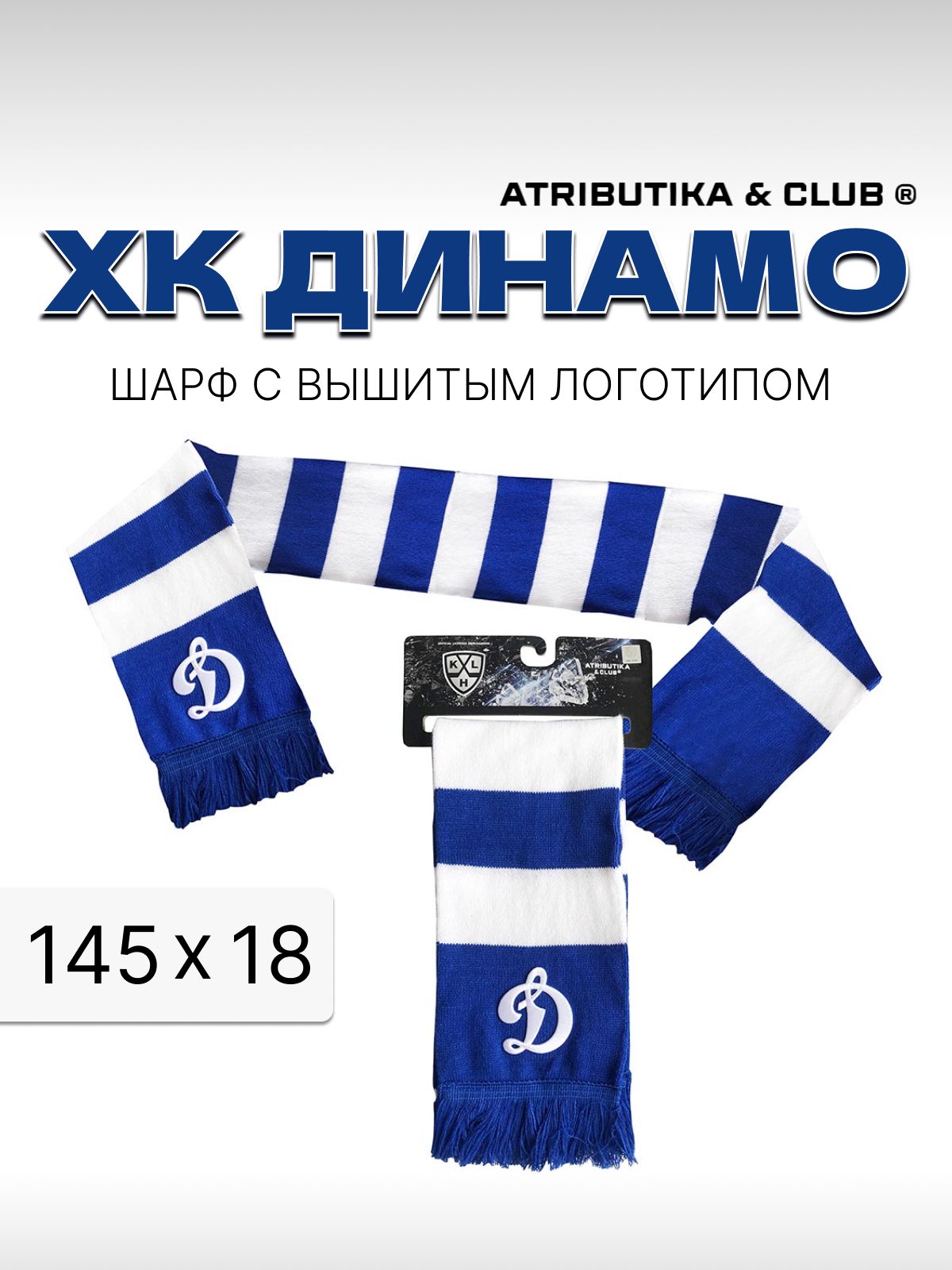 Шарф длинный Atributika & Club ХК Динамо Москва купить на OZON по ...