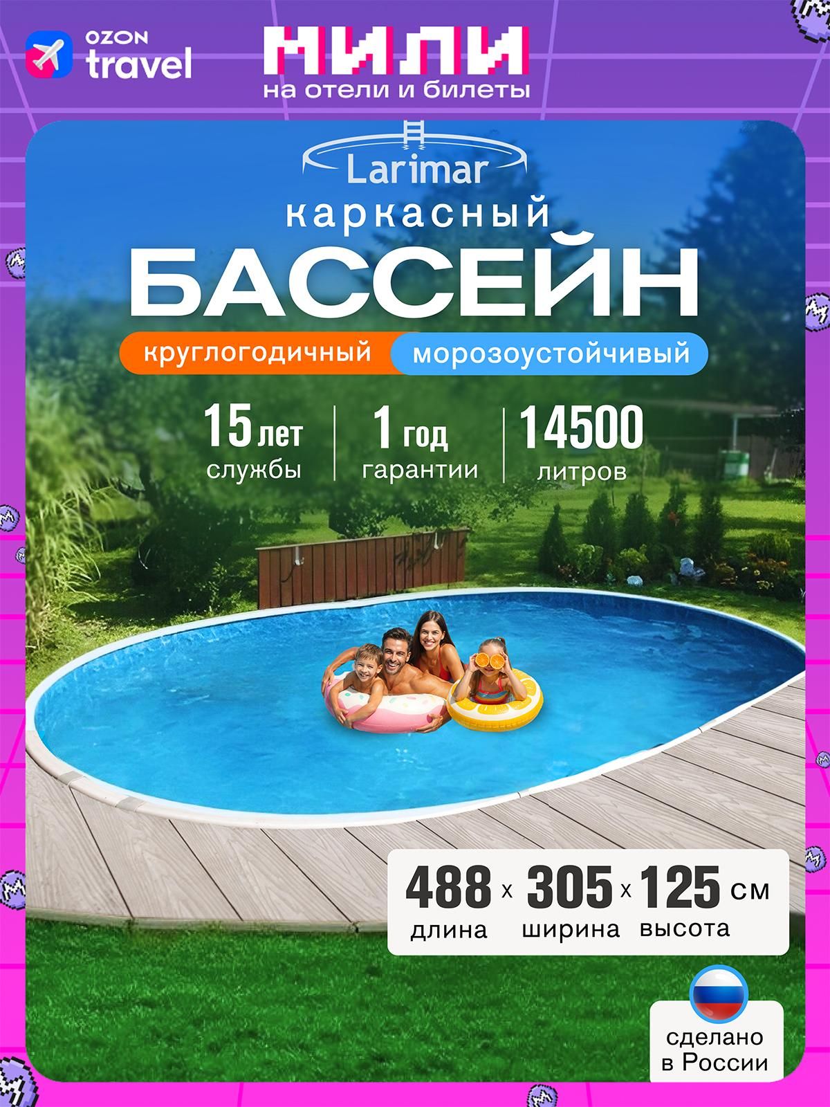 Бассейн Каркасный 488x305x Larimar целевая аудитория: Взрослая купить c ...