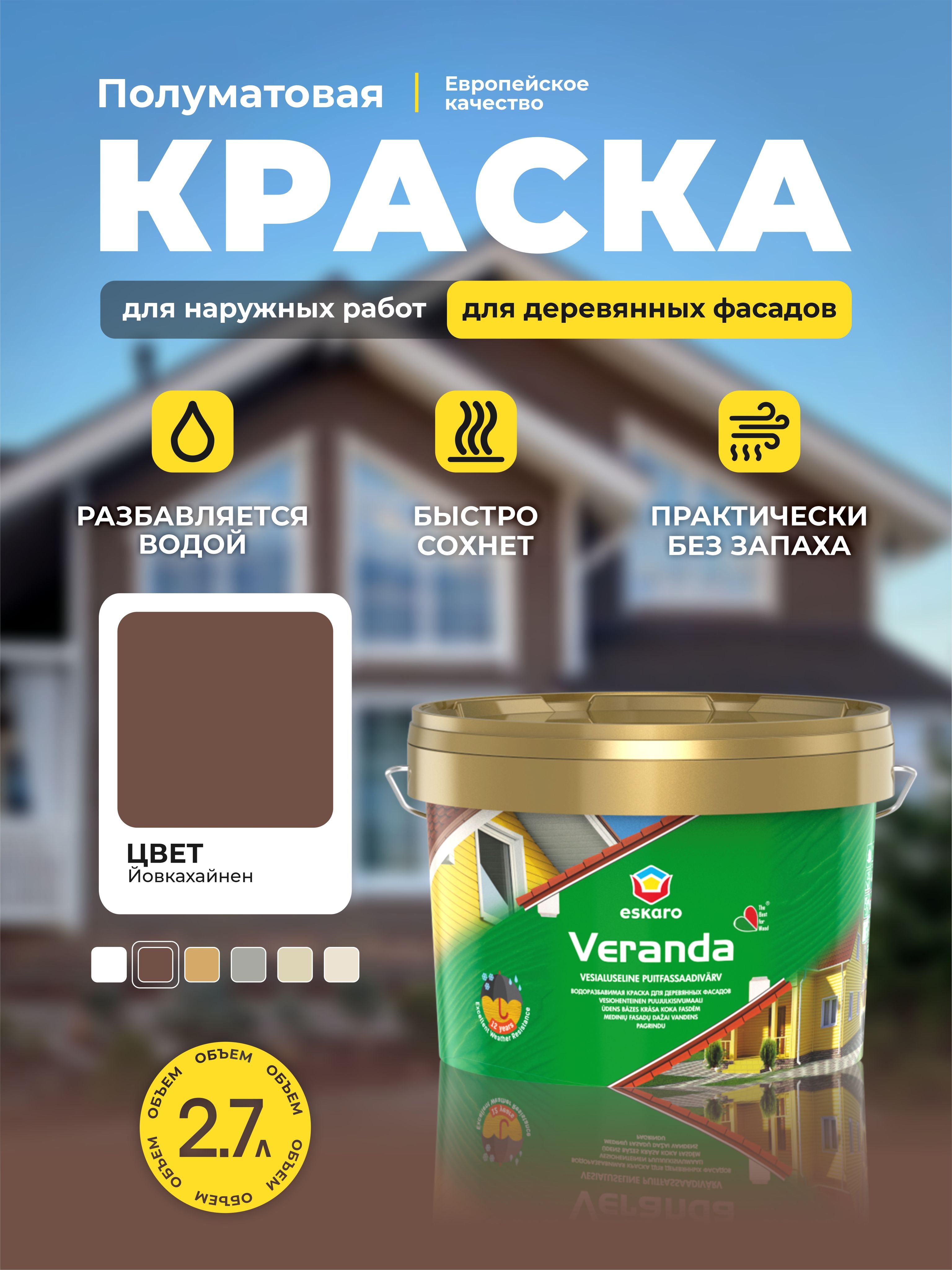 Краска для деревянных фасадов Eskaro Veranda 2.7 л полуматовая ...