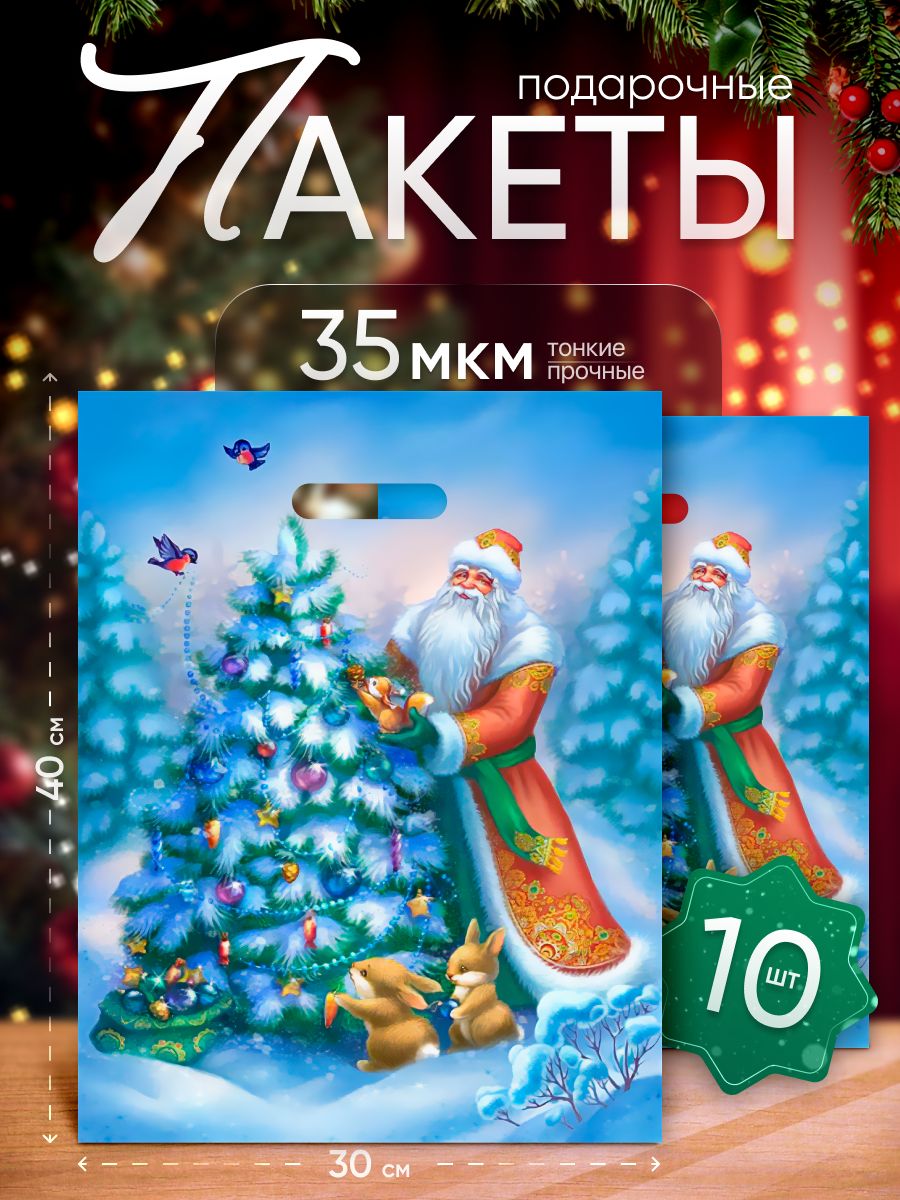Пакеты подарочные новогодние, набор 10 штук Новый Год купить c ...