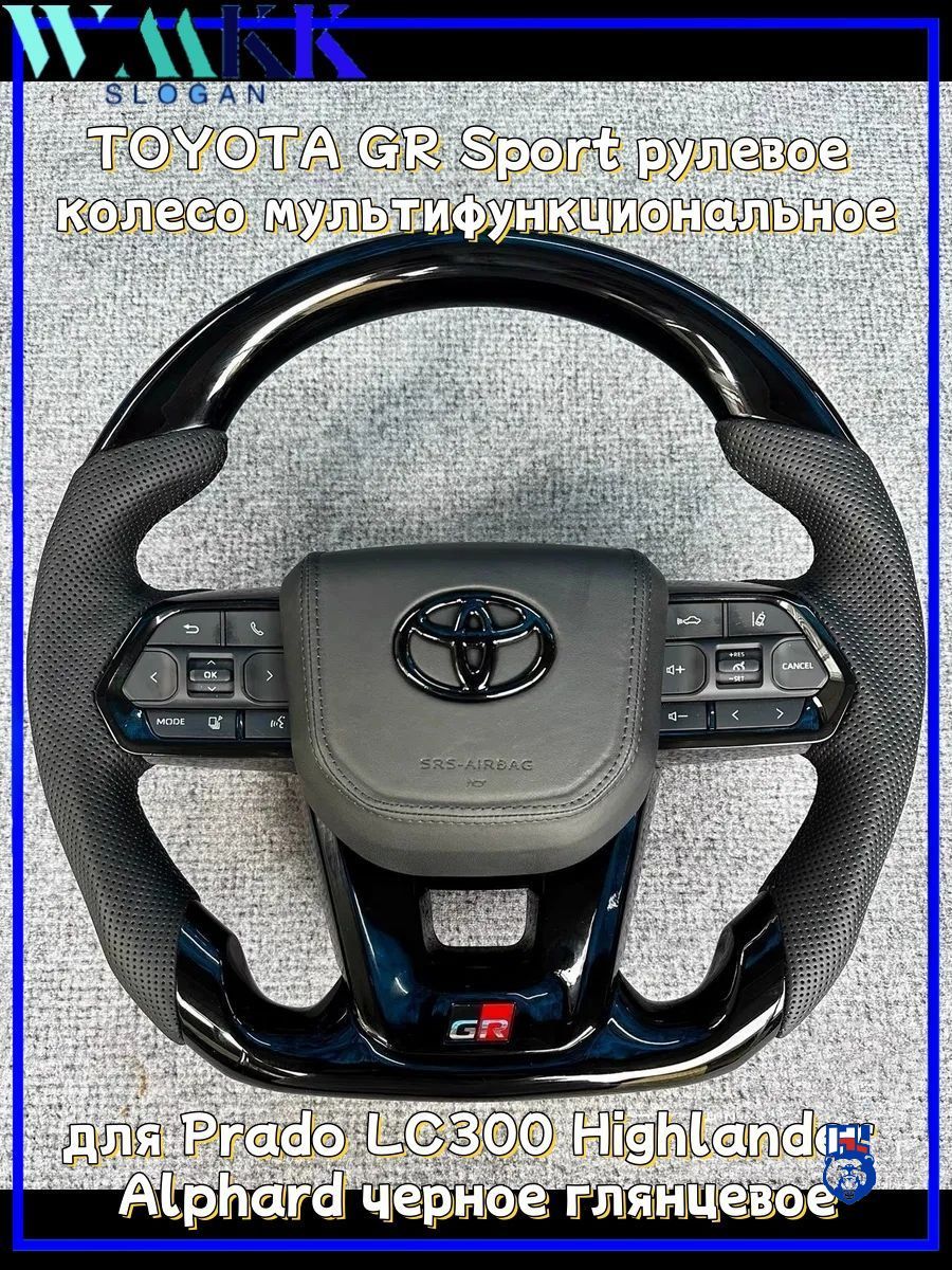 TOYOTA GR Sport рулевое колесо мультифункциональное для Prado LC300 ...