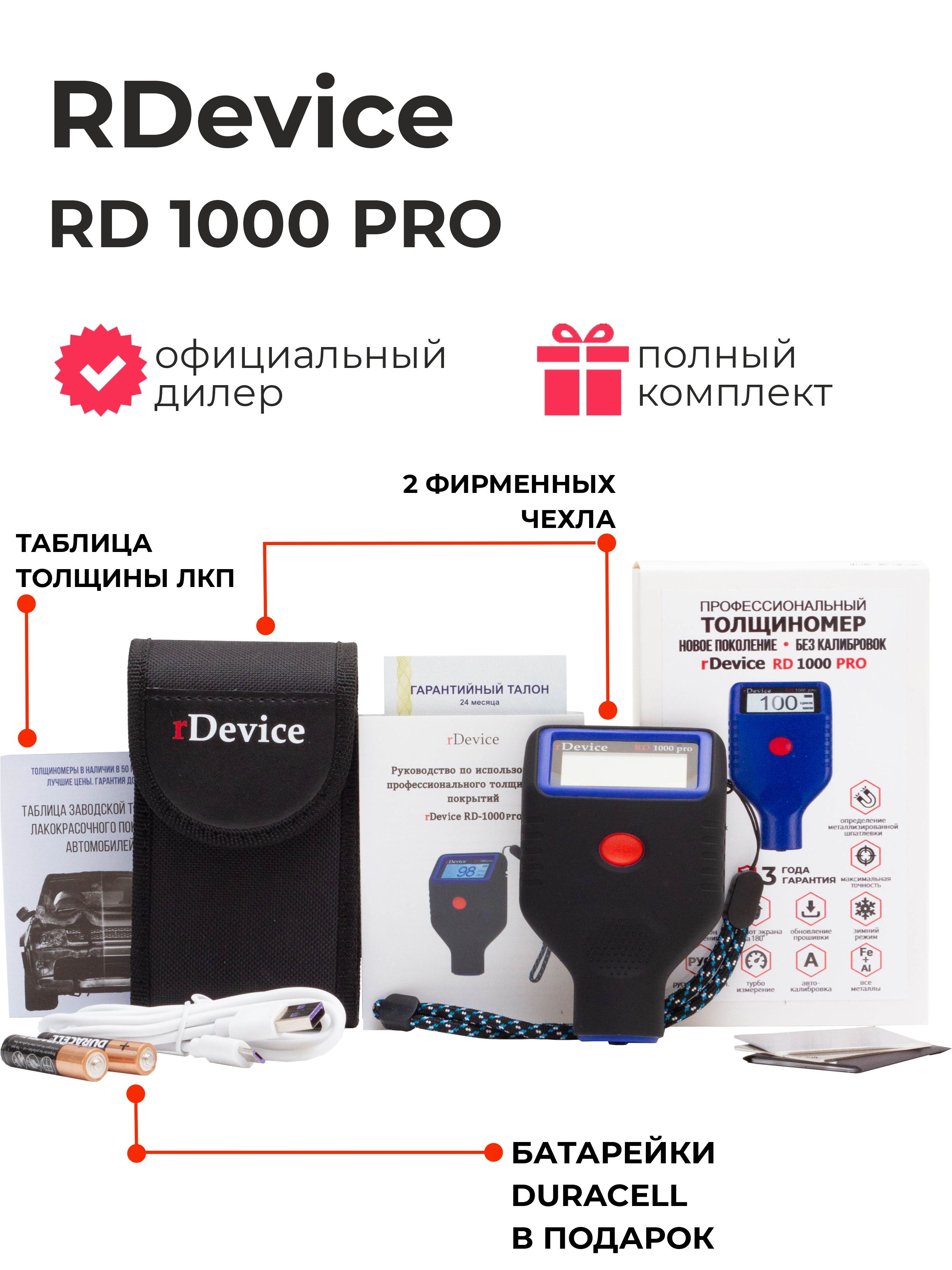 Толщиномер RDevice RD 1000 PRO с чехлами купить на OZON по низкой цене ...