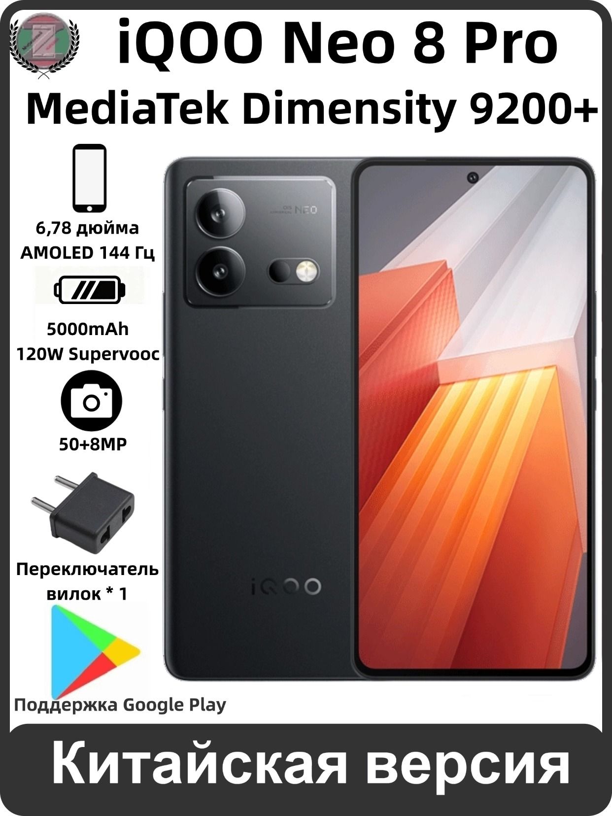 Смартфон iQOO Neo 8 Pro 512 ГБ 16 ГБ Черный 6.78 OLED/AMOLED Neo 8 Pro ...