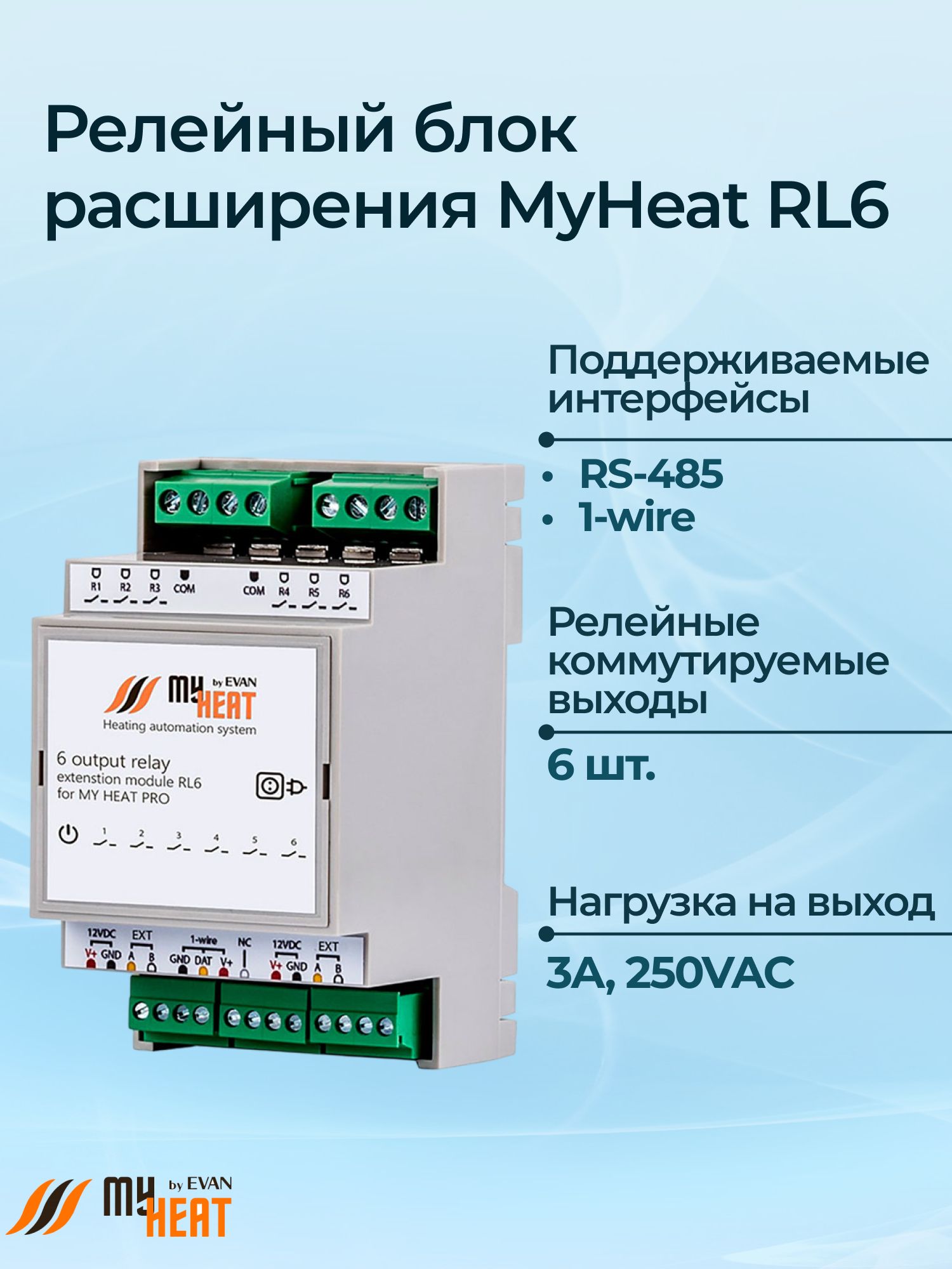 Релейный блок расширения MyHeat RL6 купить на OZON по низкой цене ...