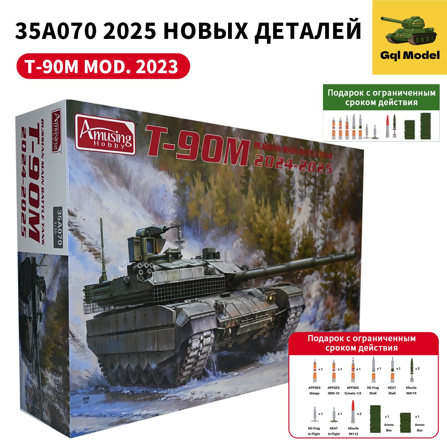 Amusing Hobby 35A070 1/35 Российский основной боевой танк Т-90М образца ...