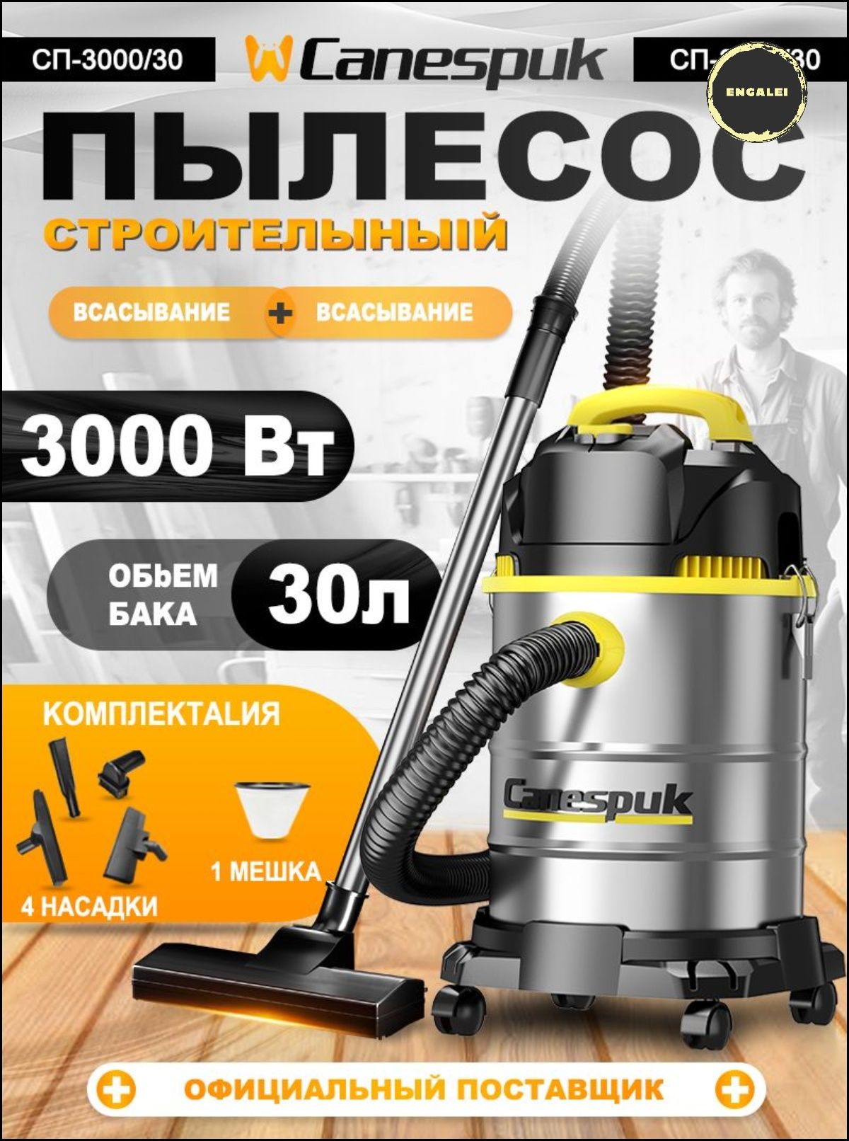 CANESPUK Строительный пылесос 30 л, 3300 Вт купить на OZON по низкой ...
