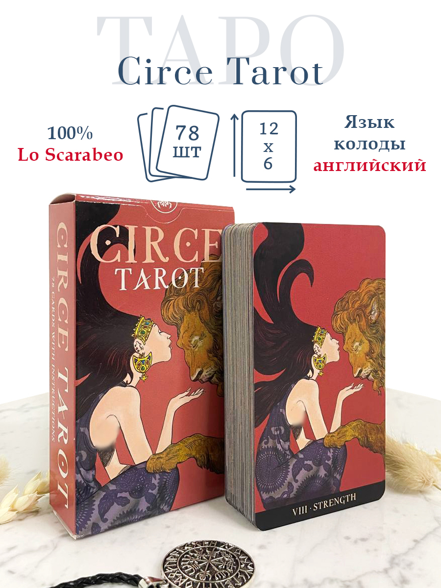 Карты Таро "Circe Tarot" Lo Scarabeo / Карты Таро Цирцеи Ло Скарабео ...