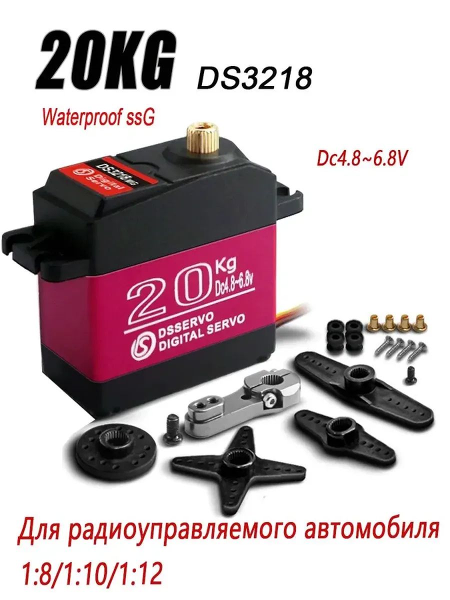 Dsservo Водонепроницаемый сервопривод DS3218 PRO 20 кг 180 градусов ...