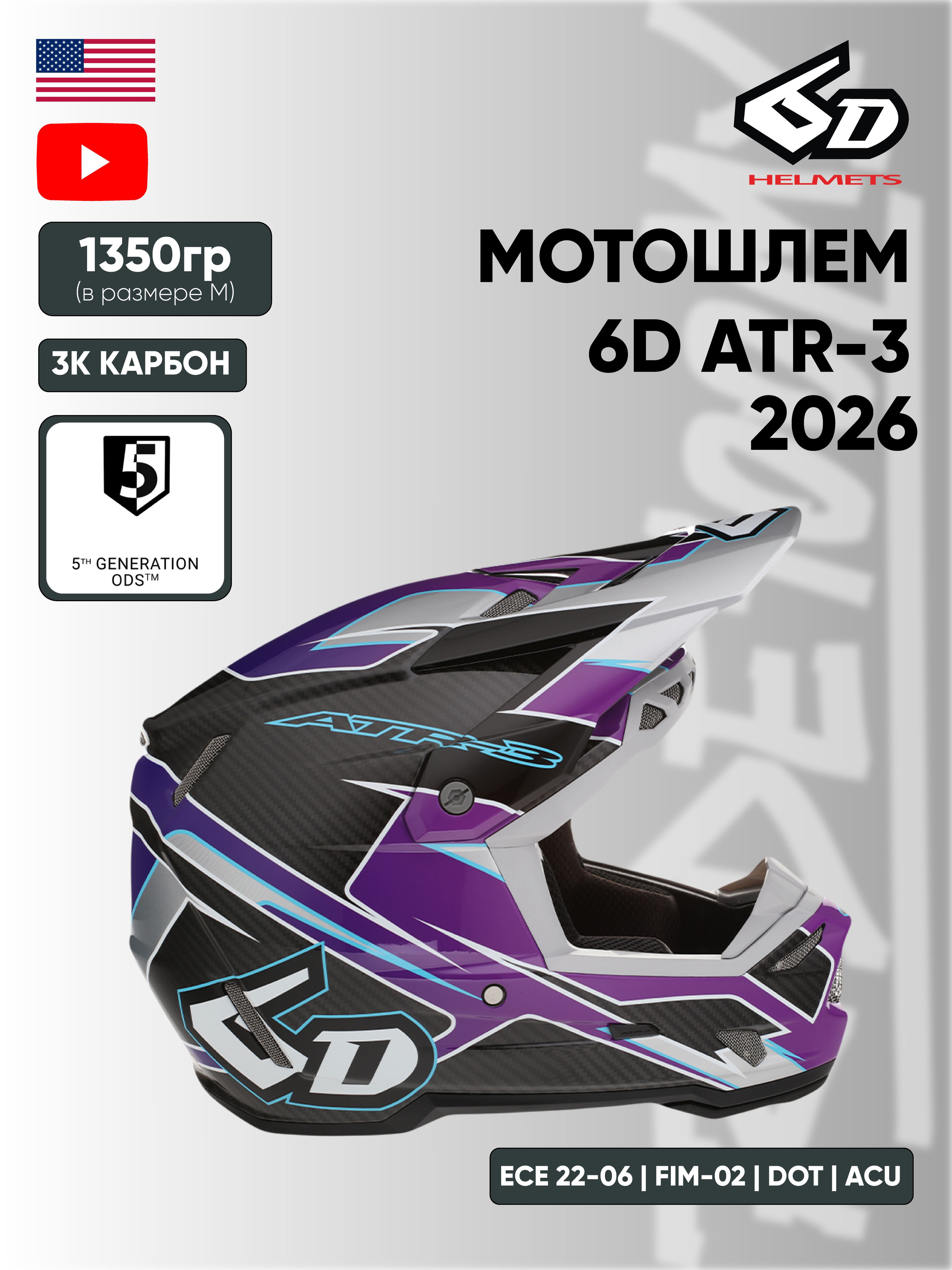Мотошлем 6D ATR-3 Reflex Gloss Purple 2026, (13-0807)-L купить на OZON ...
