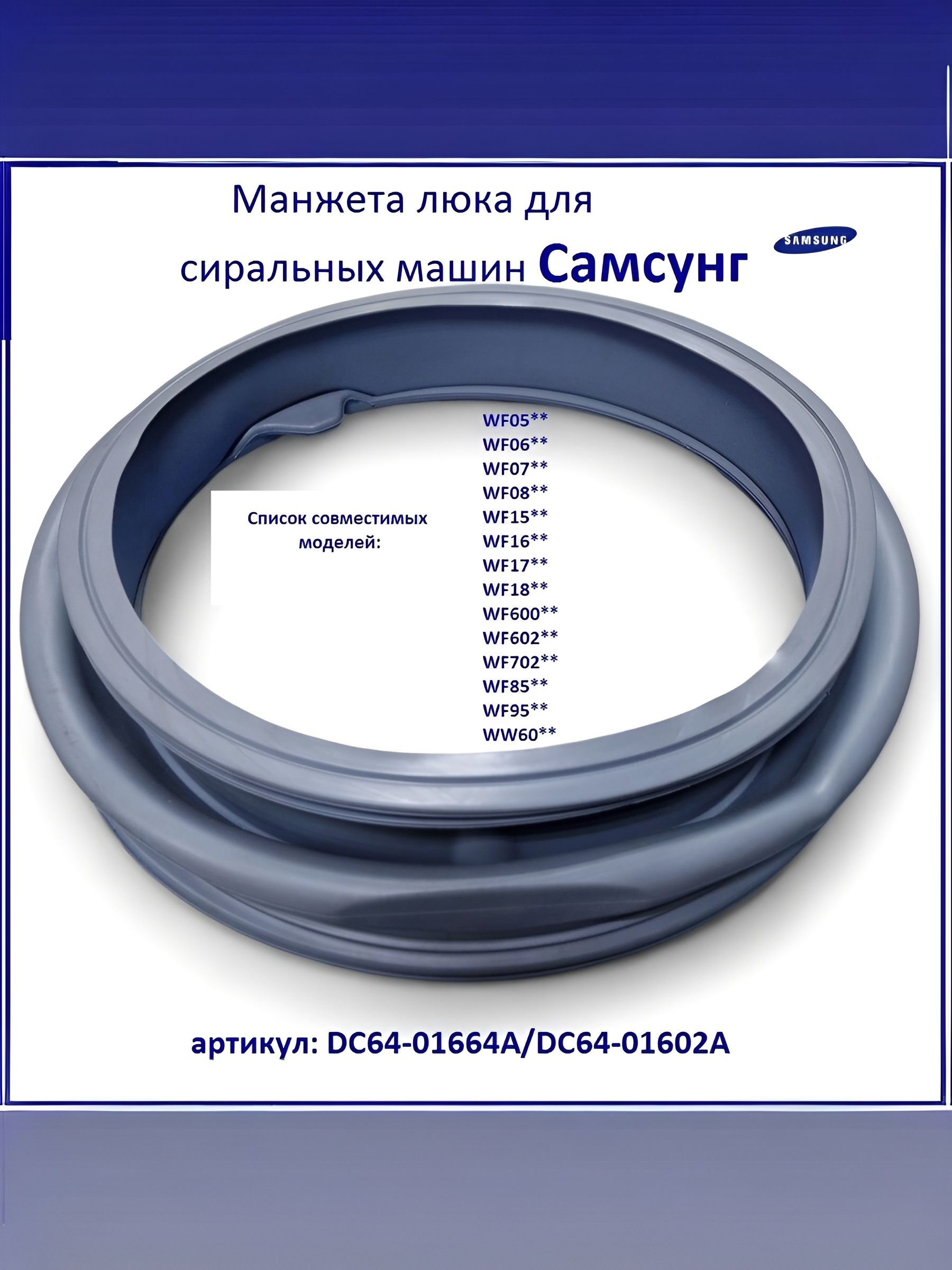 Манжета люка для с Самсунг DIAMOND DC64-01664A купить на OZON по низкой ...