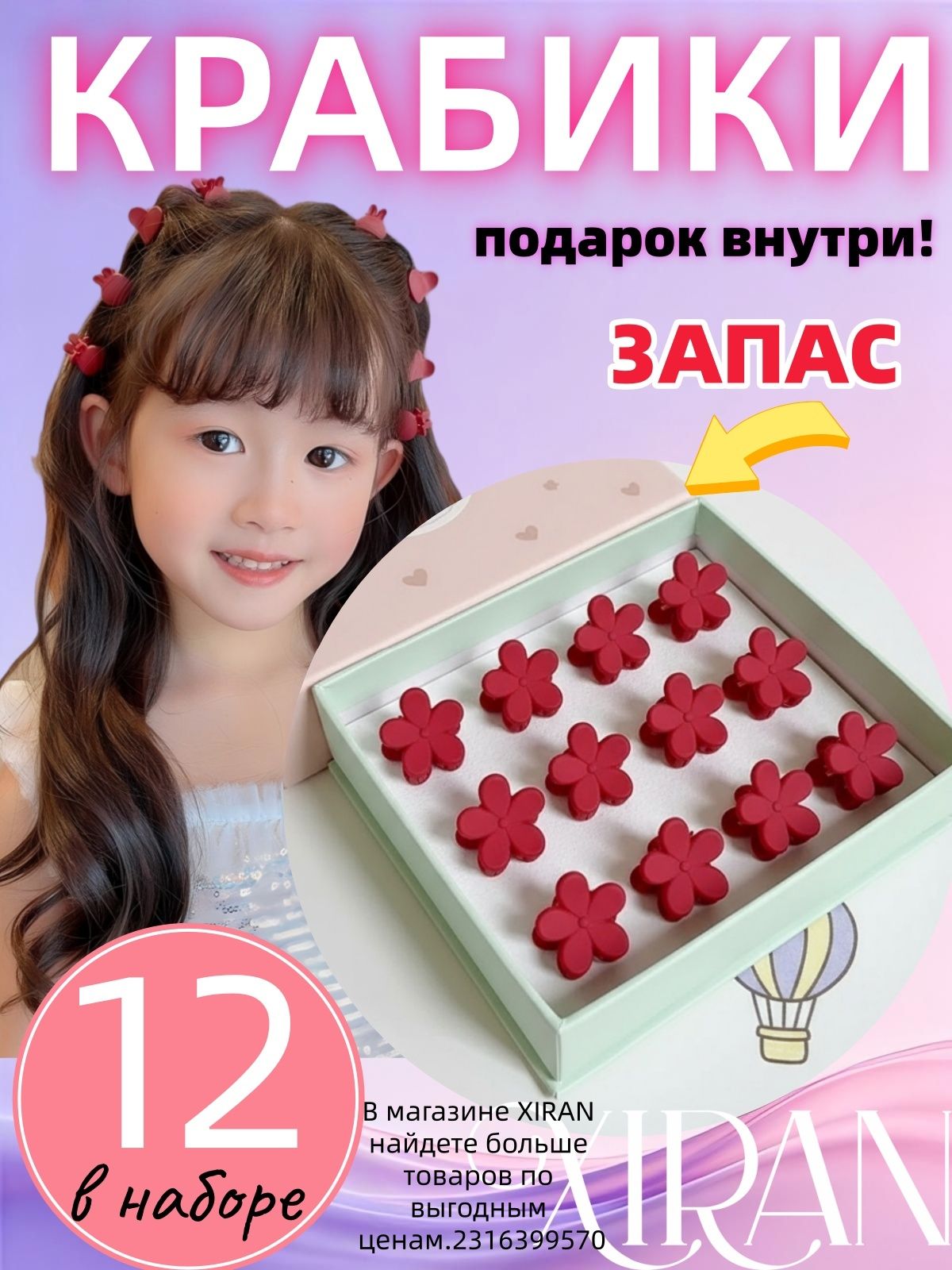 Xiran Decoration Realm Набор аксессуаров для волос 12 шт. купить на ...