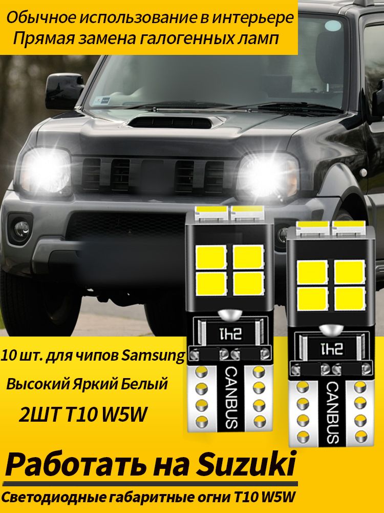 Лампа автомобильная SAARMAT 12 В, 2 шт. T10 W5W 10SMD 2835 светодиодных ...