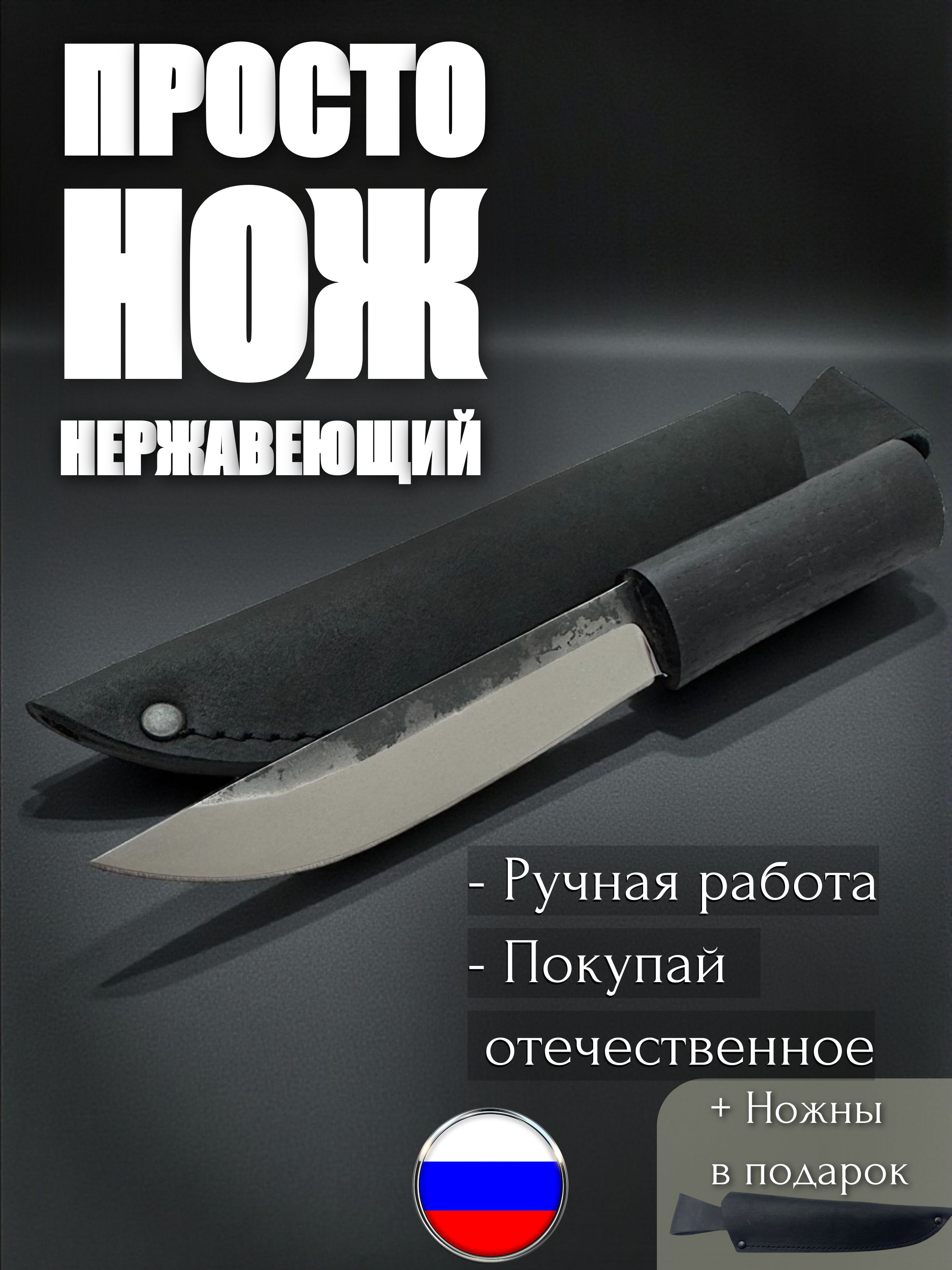 Просто.нож Нож туристический, длина лезвия 13 см купить на OZON по ...