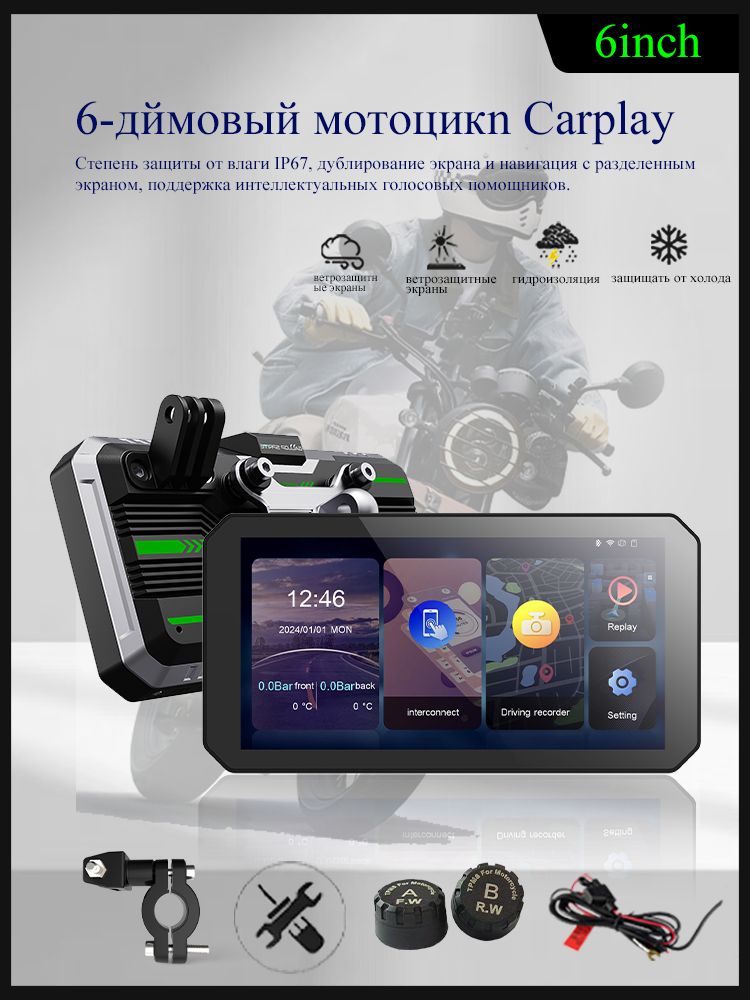 Gallop Sprite 6-дюймовый экран для мотоциклов, беспроводной CarPlay и ...