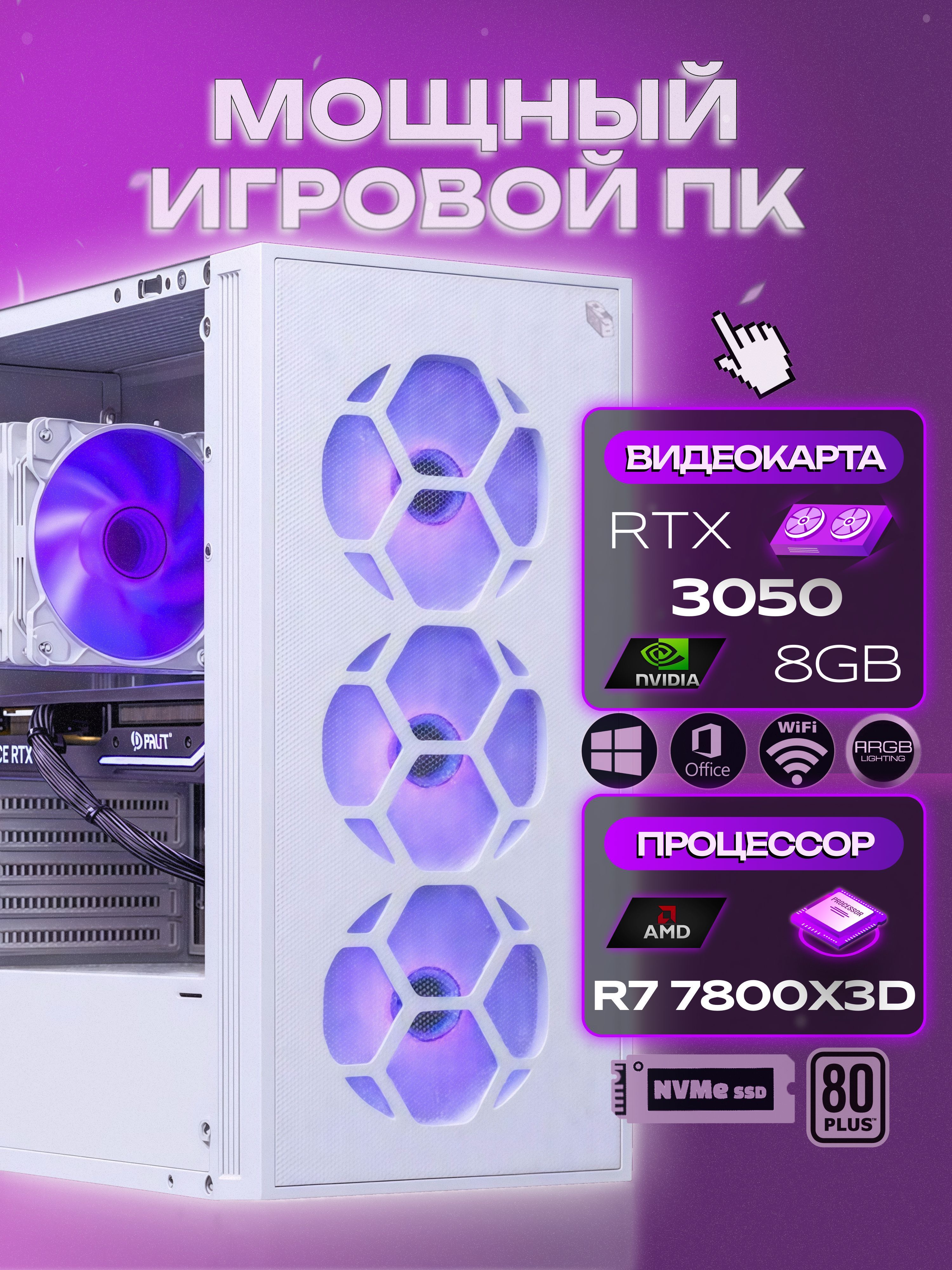 PB PLAY BOX Системный блок Игровой компьютер ПК (AMD Ryzen 7 7800X3D ...