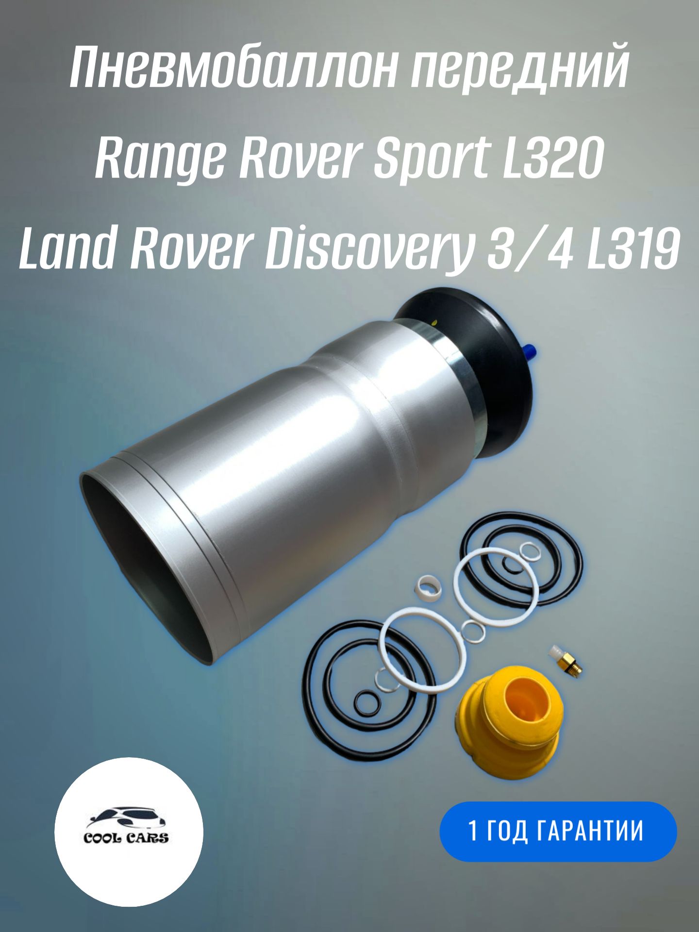 Пневмобаллон передний Range Rover Sport L320, Land Rover Discovery 3/4 ...