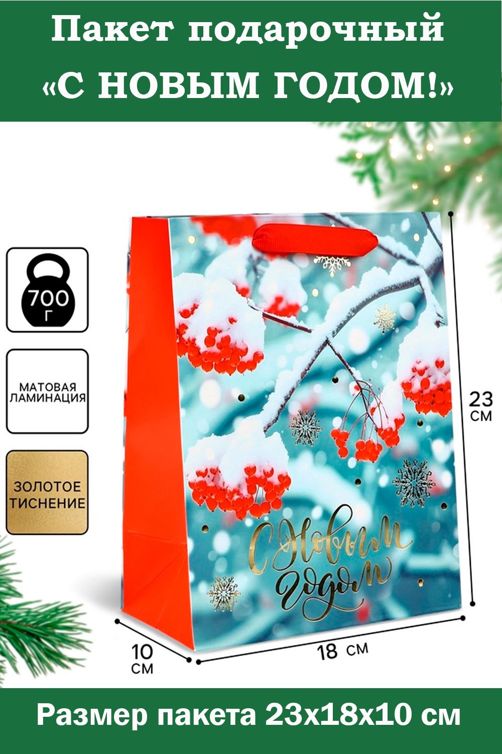 Пакет подарочный ламинированный "С Новым годом", новогодний пакет ...