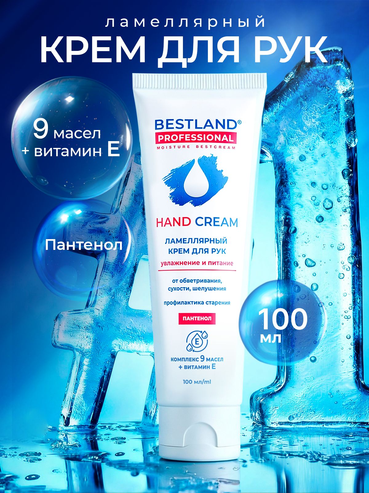 BESTLAND Крем для рук увлажняющий и питательный, 100 мл купить на OZON ...