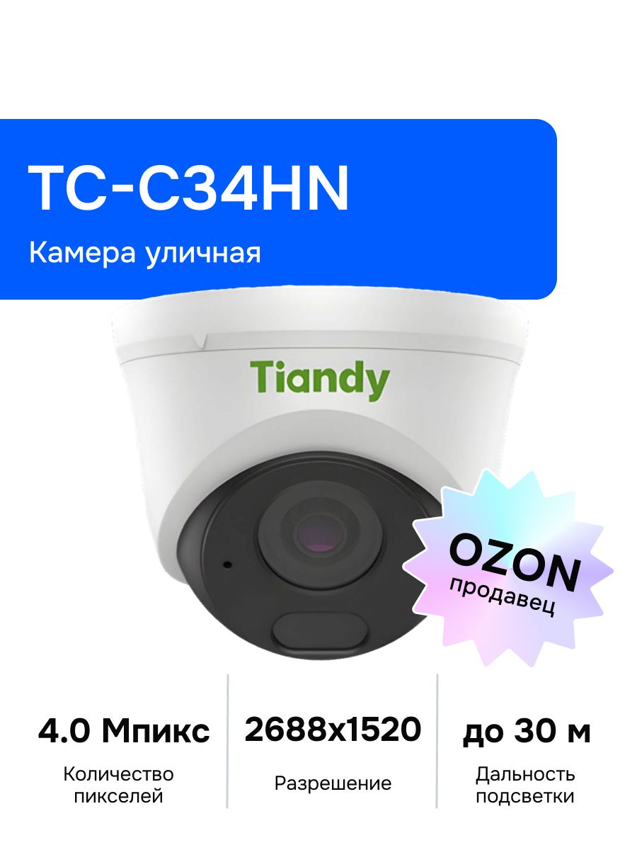 Tiandy TC-C34HN Spec:I3/E/Y/C/2.8mm/V4.2 IP камера видеонаблюдения ...