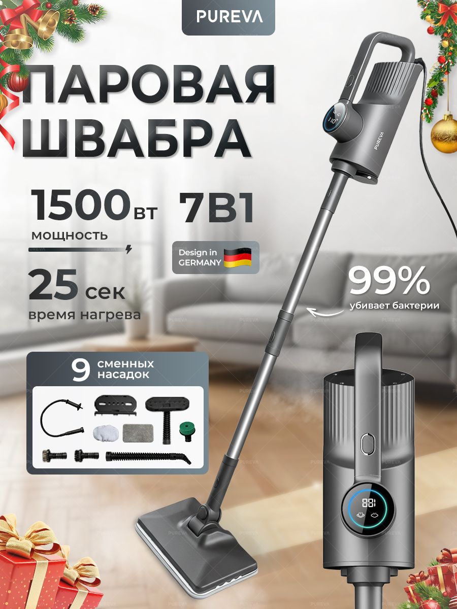 Пароочиститель G&D PUREVA ZQTB, сиреневый, 1500 Вт, Горизонтальное ...