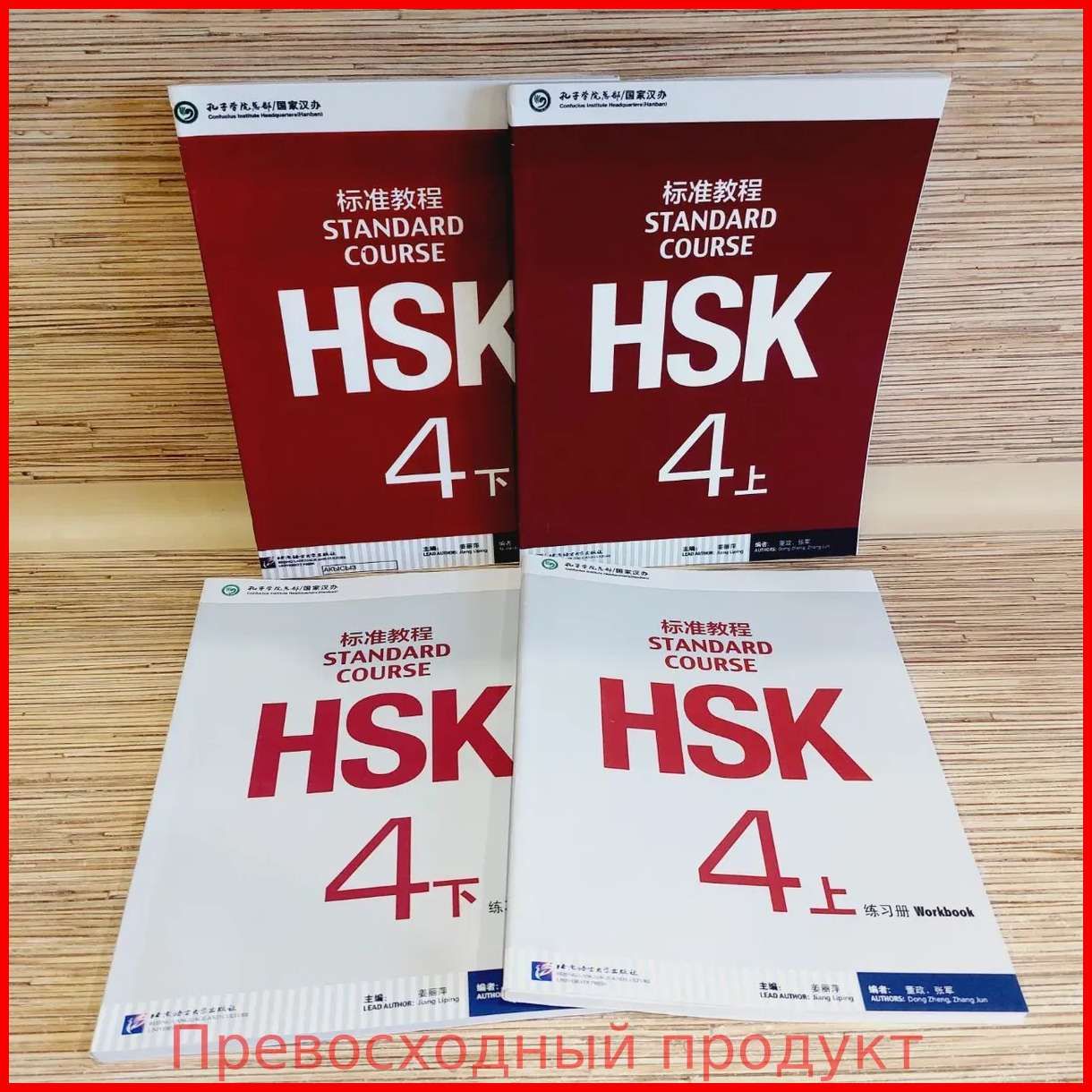 HSK Standard Course Classbook + Workbook 4А + 4Б2026 купить на OZON по ...
