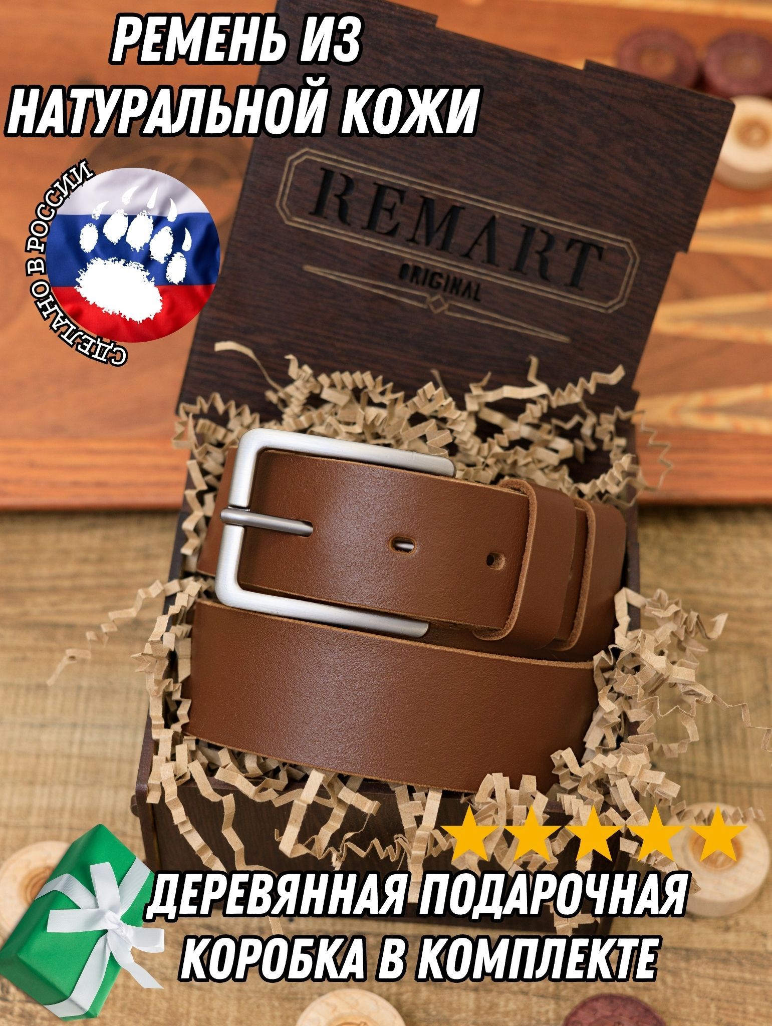 Remart Ремень Ремень мужской натуральная кожа купить на OZON по низкой ...
