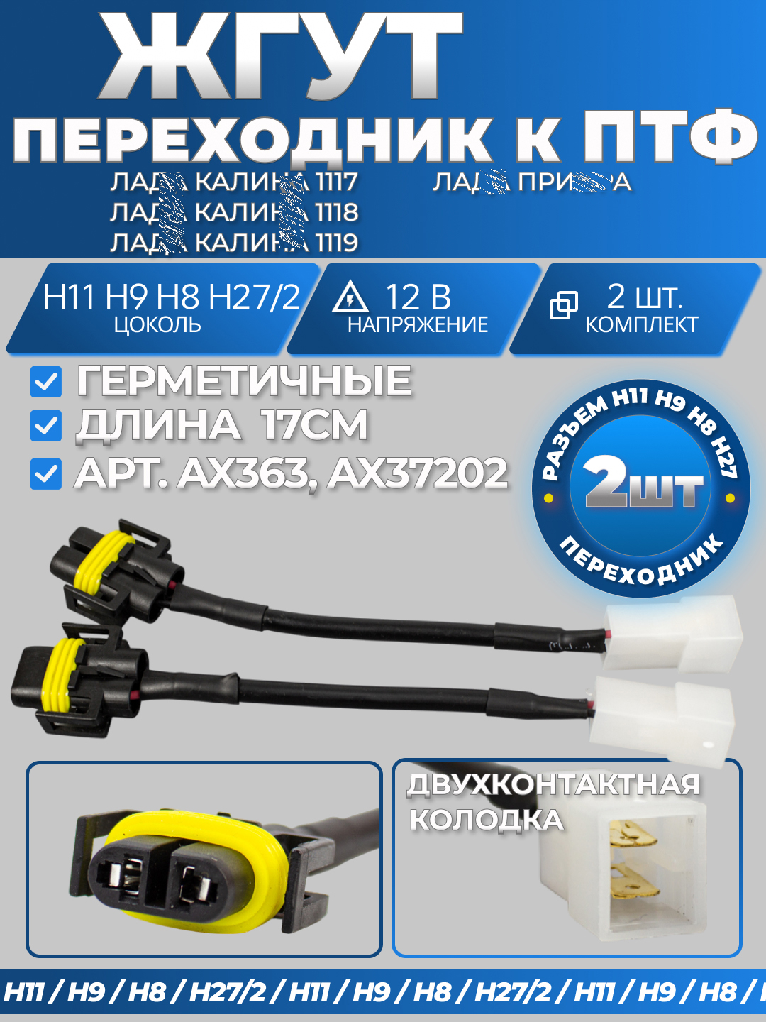 Переходник для светодиодных ламп Галогенная, Светодиодная H7, H11 2 ...