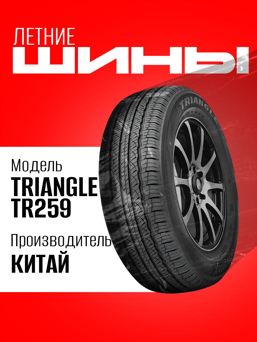 Triangle SUV TR259 TL M+S Шины летние 225/60 R17 99V (3382727154)