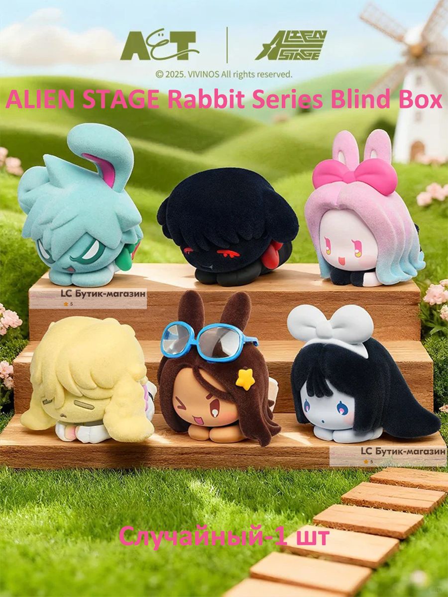 NEW ALIEN STAGE Фигурка-1 шт Cлучайный / Rabbit Series Blind Box / 7CM ...