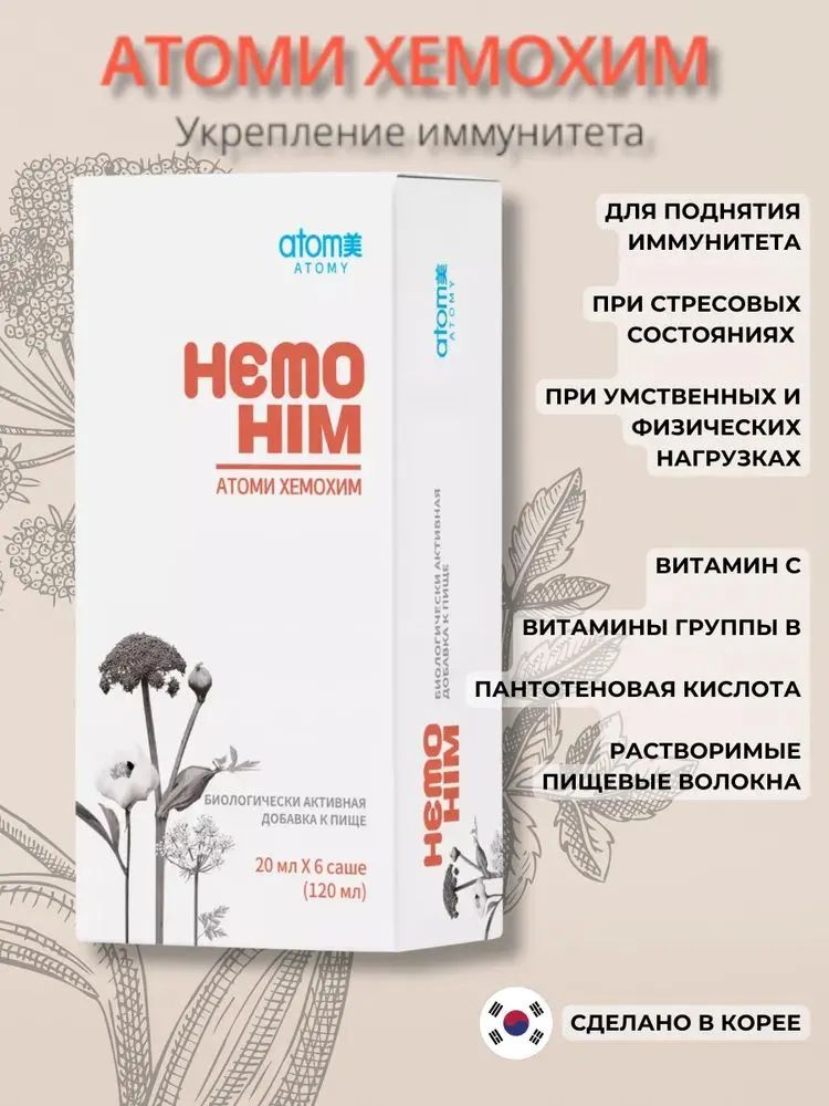 Атоми Хемохим - Atomy Hemohim корейский 10 пакетиков купить на OZON по ...